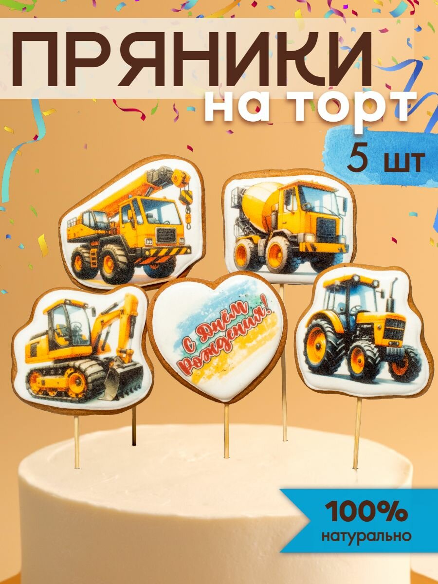 Имбирные пряники для мальчика на день рождения техника топперы на торт