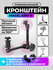 Универсальный кронштейн Magic Arm 11" черный, из металлического сплава