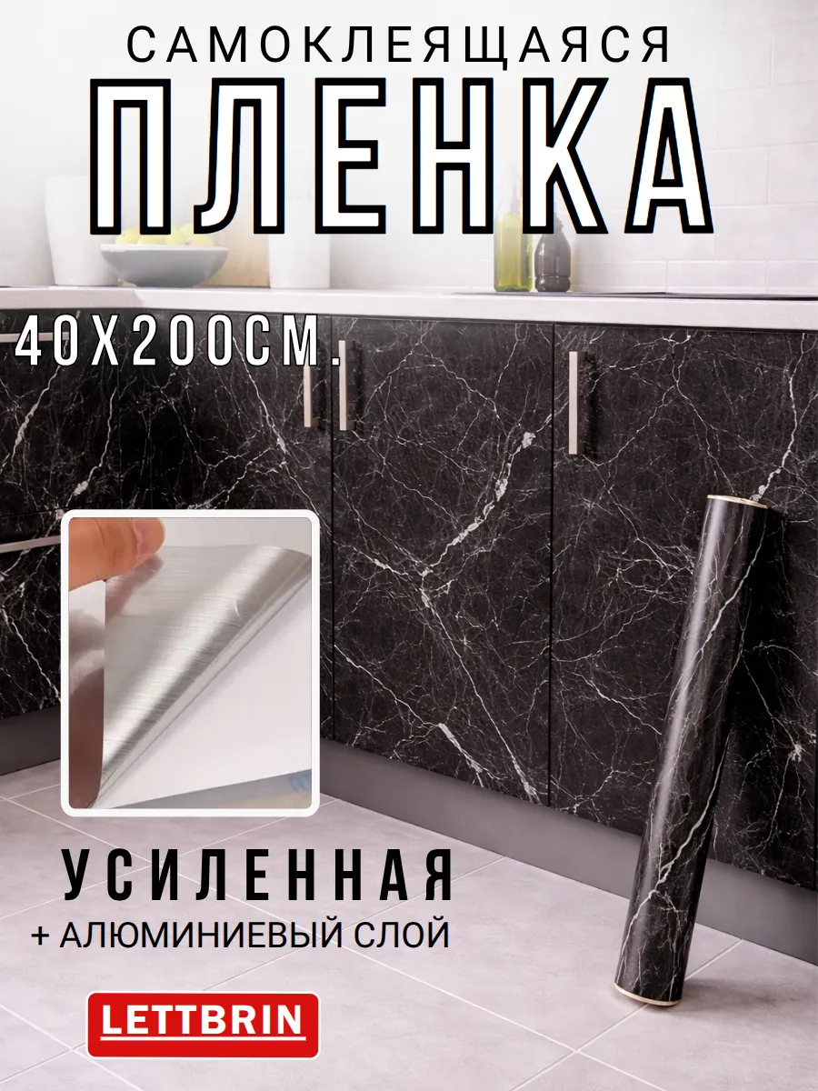 Защитная самоклеющаяся плёнка фольга / Алюминиевая самоклейка для мебели и декора, (черный мрамор), 40 см х 200 см