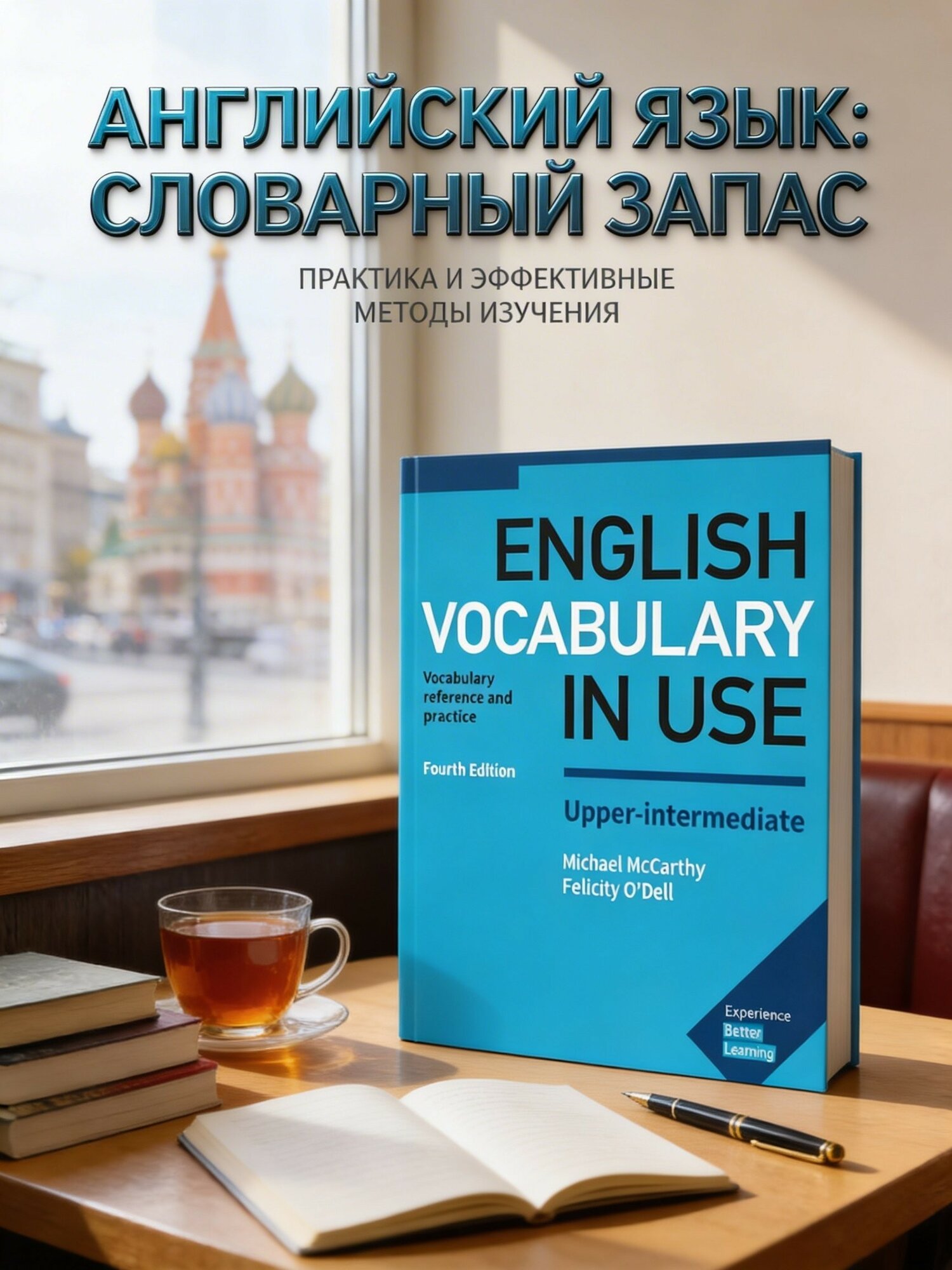 Учебник English Vocabulary in Use Upper-Intermediate, словарный запас и практика с эффективными методами изучения, 4 издание
