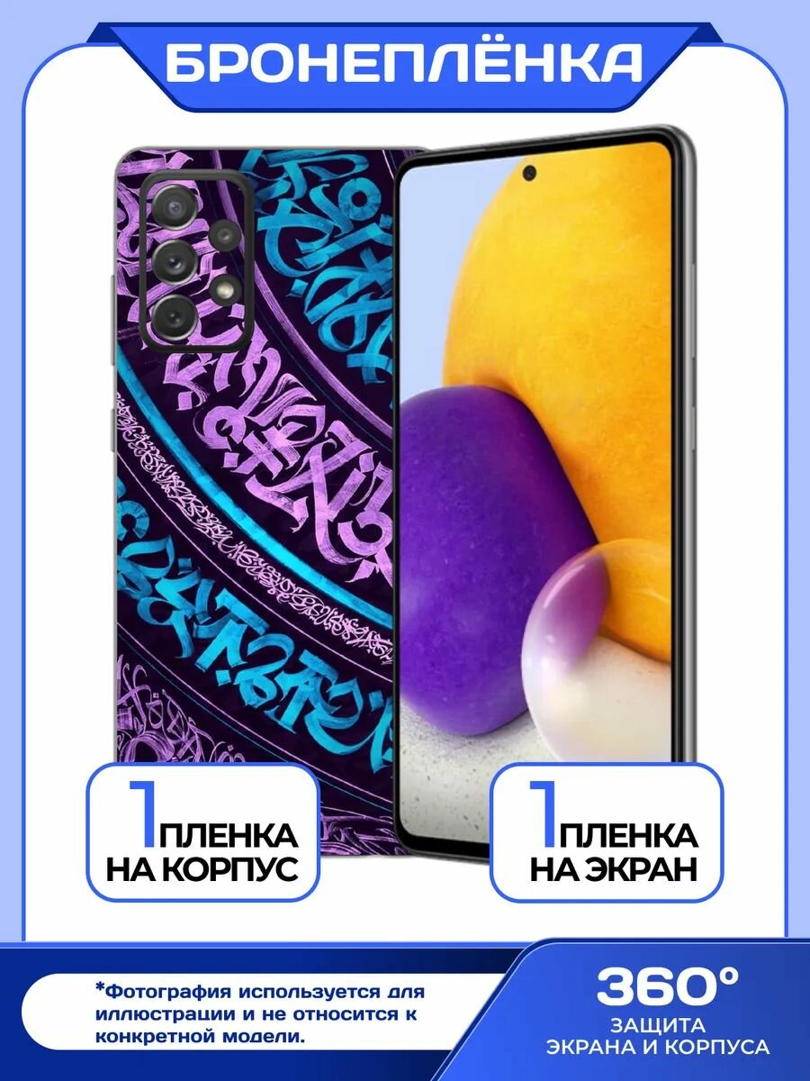 Пленка на экран и корпус для Galaxy A53