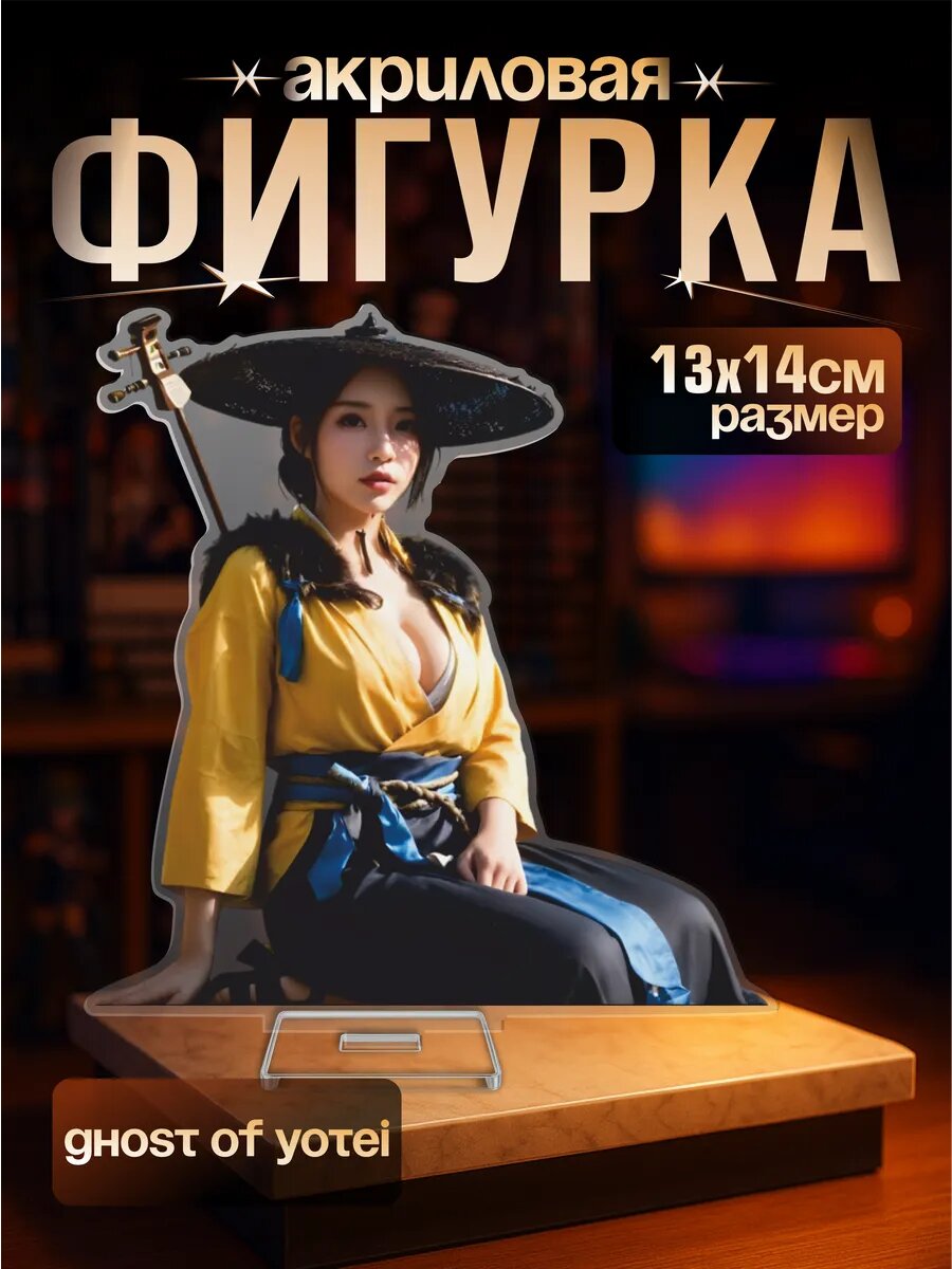Акриловая фигурка игра Ghost of Yotei