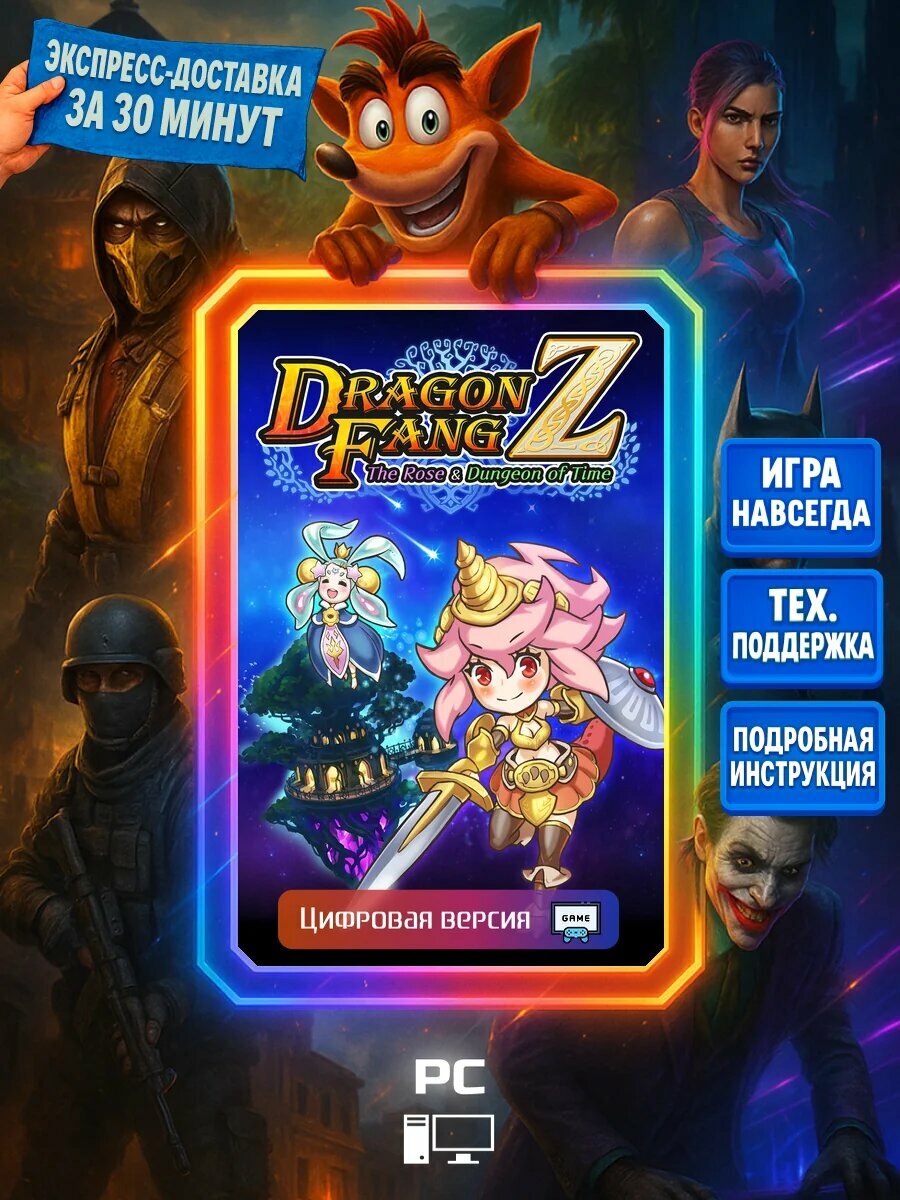 DragonFangZ - The Rose＆Dungeon of Time PC Цифровая версия игры | Доставка на почту