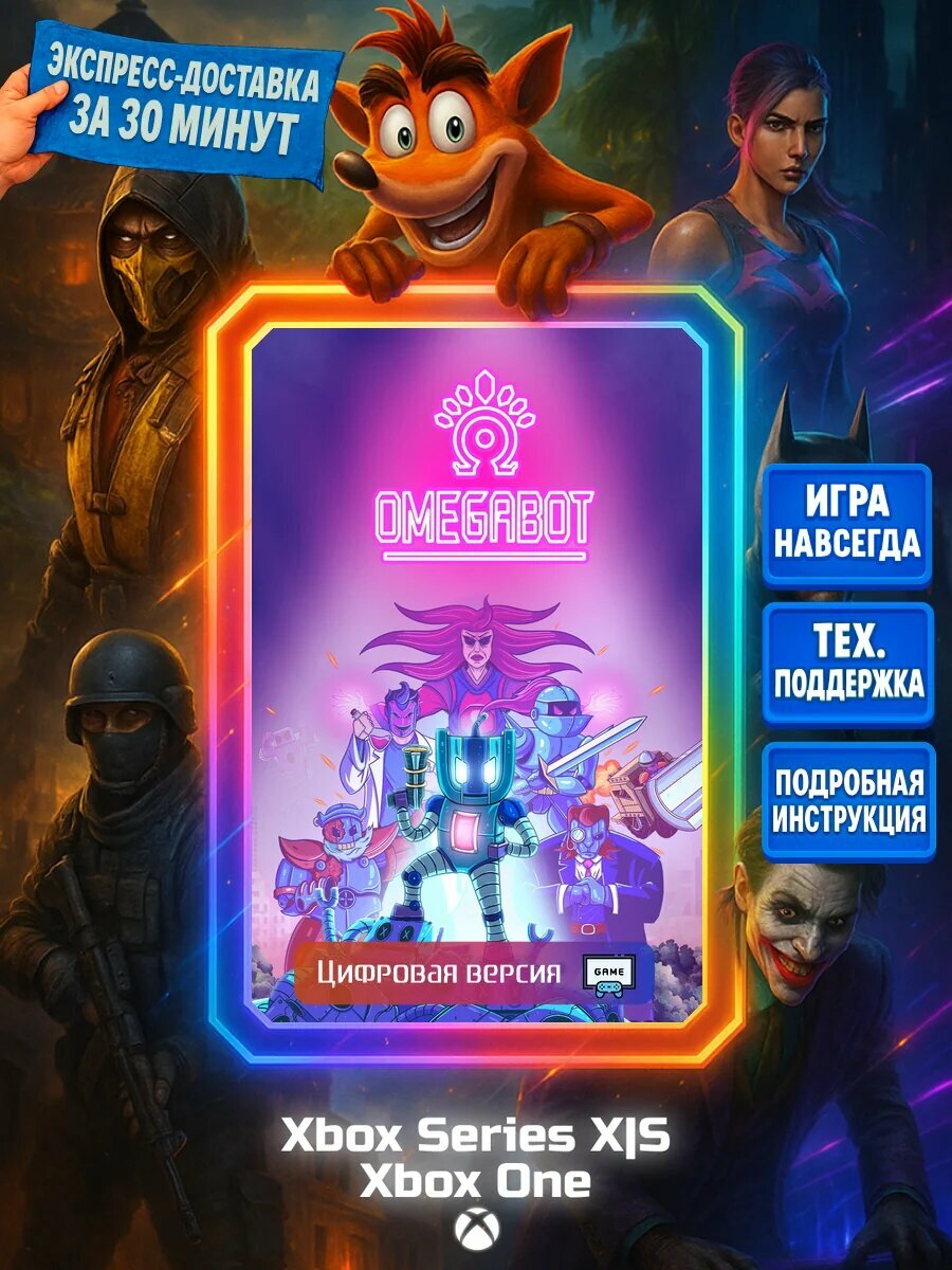 OmegaBot Series X|S, One Цифровая версия игры | Доставка на почту