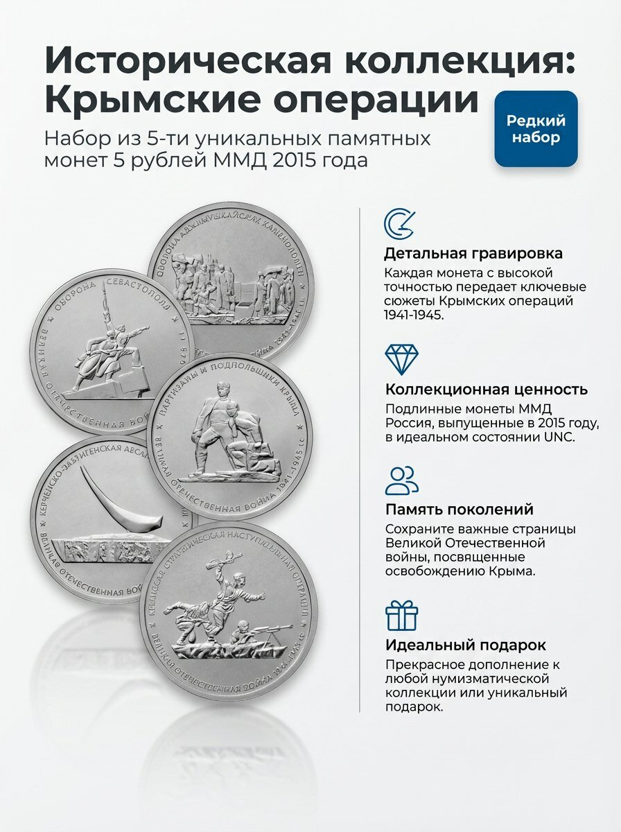 Набор монет 5 рублей 2015 года, Крымские сражения, юбилейные памятные монеты UNC