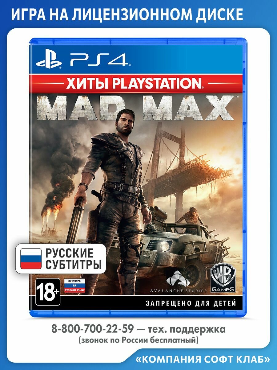 Игра Mad Max (Хиты PlayStation) (PlayStation 4, PlayStation 5, Русские субтитры)