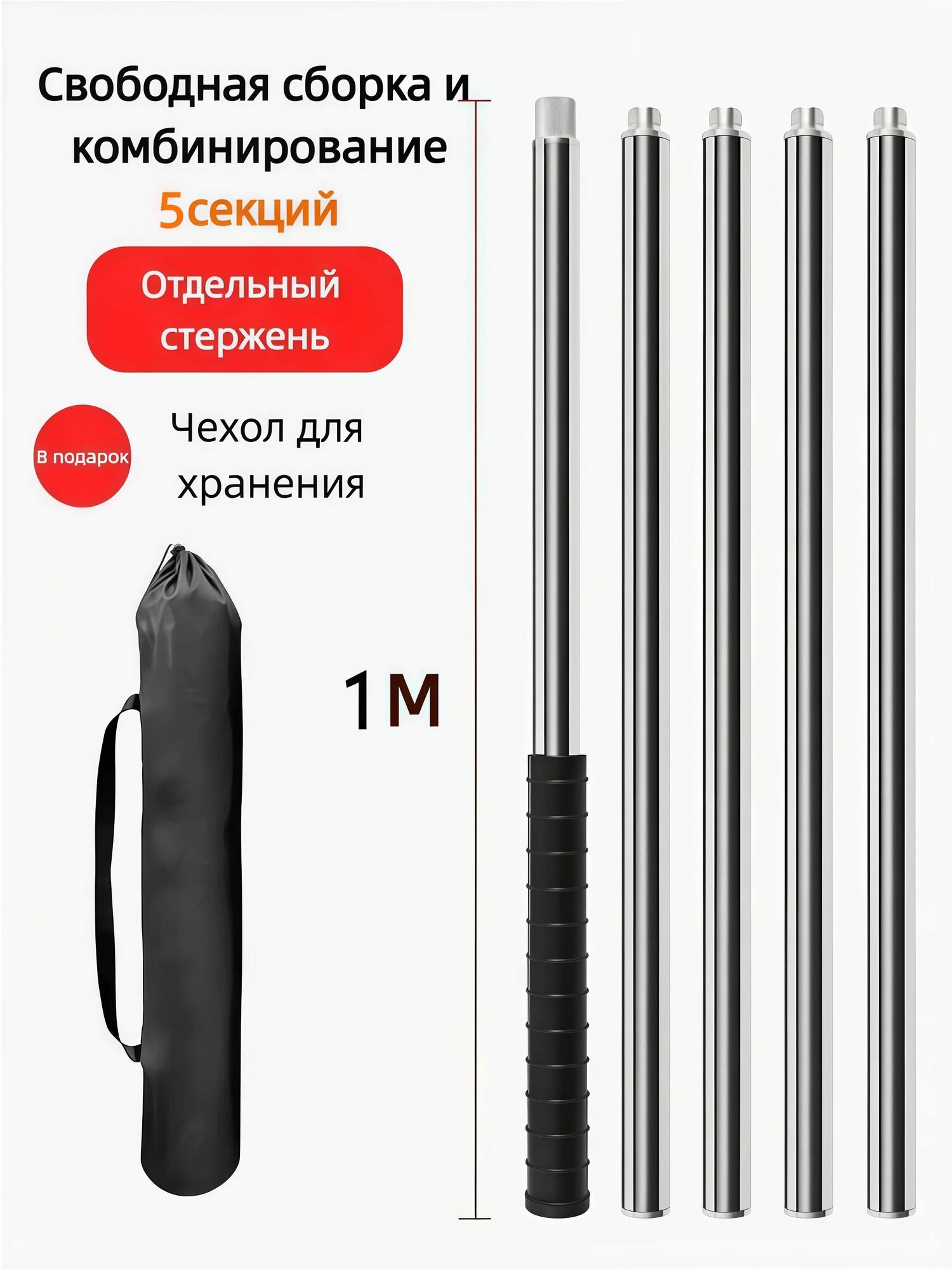Штанга телескопическая 1-5 м, 5 секции, нержавеющая сталь