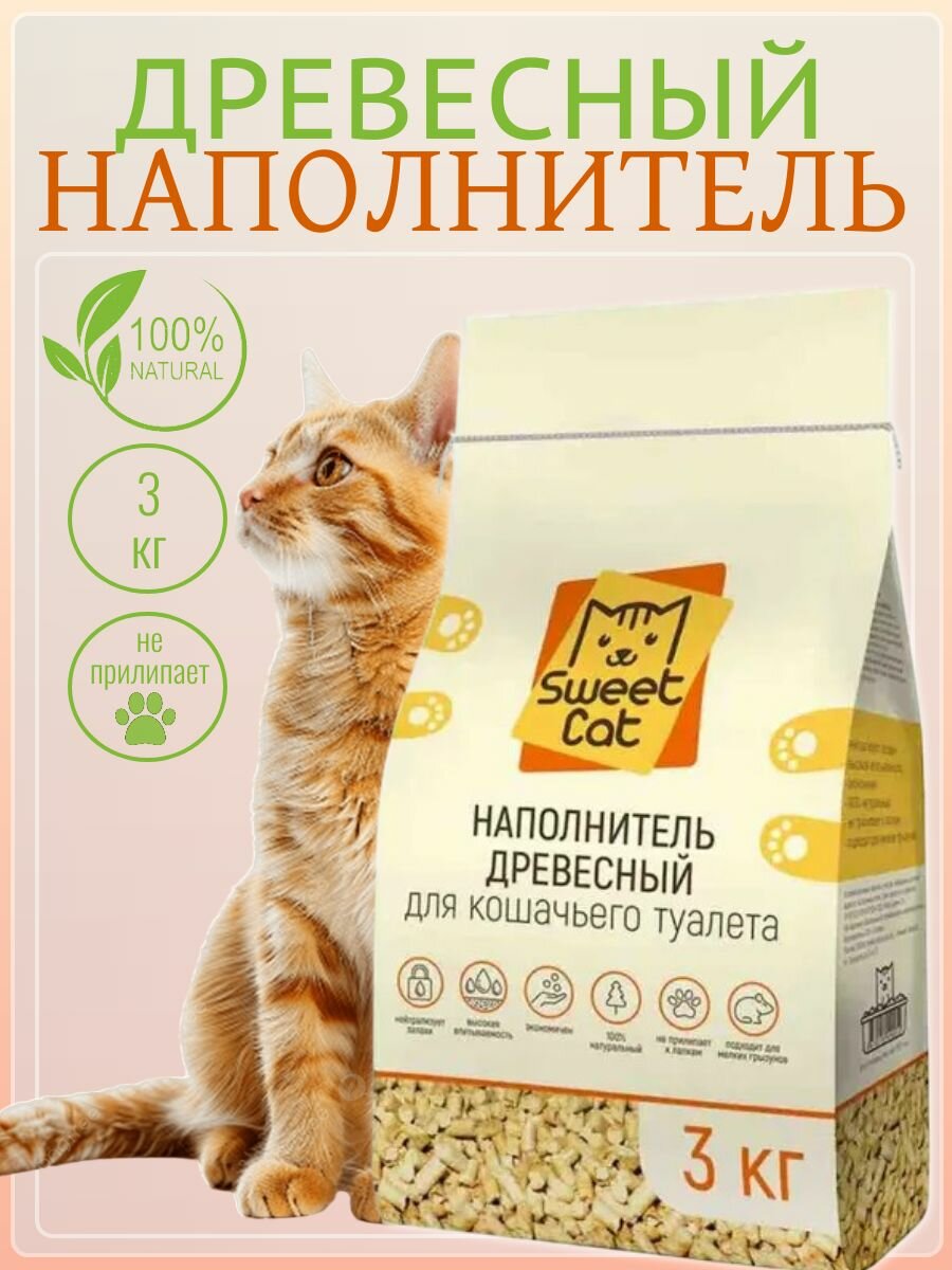 Наполнитель древесный для кошачьего туалета