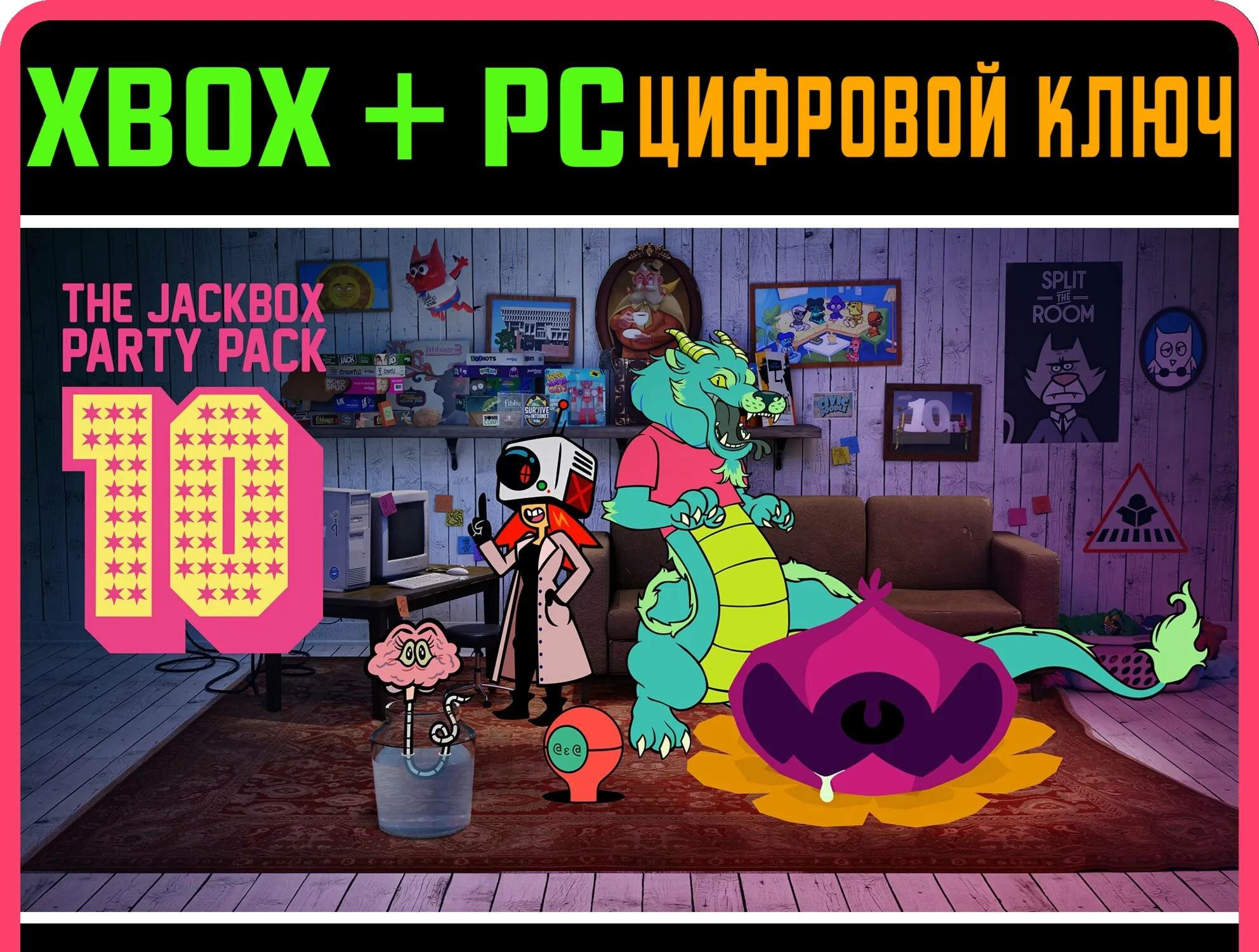 THE JACKBOX PARTY PACK 10 XBOX + PC (WIN) ключ/КОД | Работает на ваш акк | Игра навсегда | Быстрая доставка