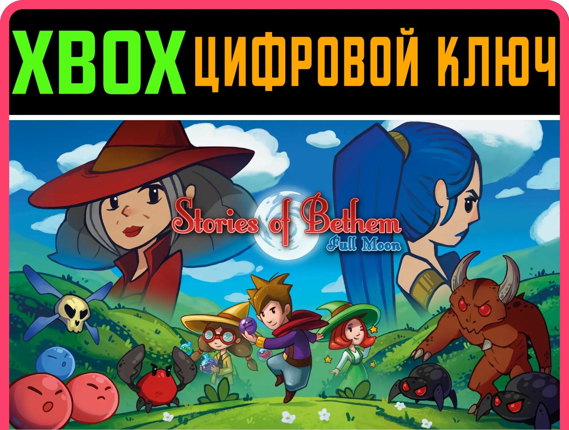 STORIES OF BETHEM: FULL MOON XBOX ключ/КОД | Работает на ваш акк | Игра навсегда | Быстрая доставка