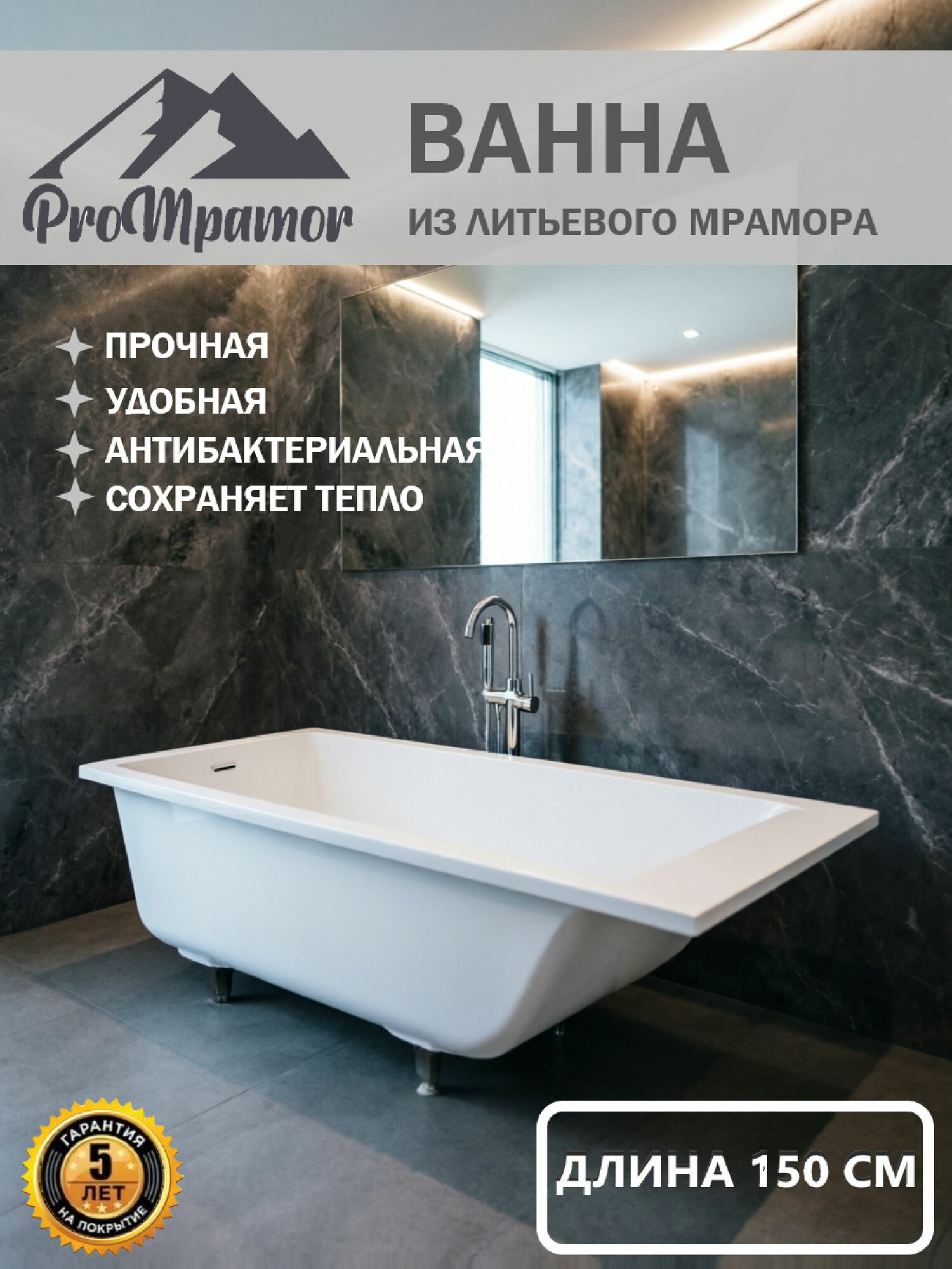 Ванна встраиваемая из литьевого мрамора Каролина 150 х 69 см на ножках с системой скрытого слива-перелива, Белый Глянец