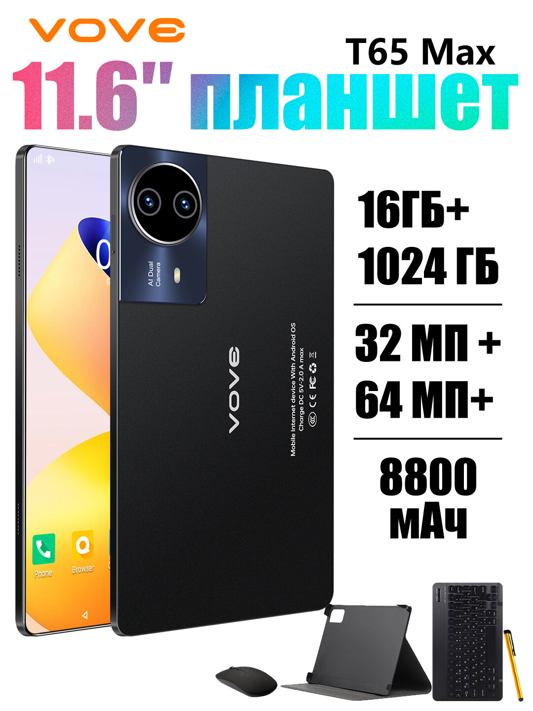Планшетный компьютер T65 Max, 8800 мАч 12-ядерный Helio G99 11.6" 2560*1600 16 ГБ+1024 ГБ Две SIM-карты Поддержка 5G