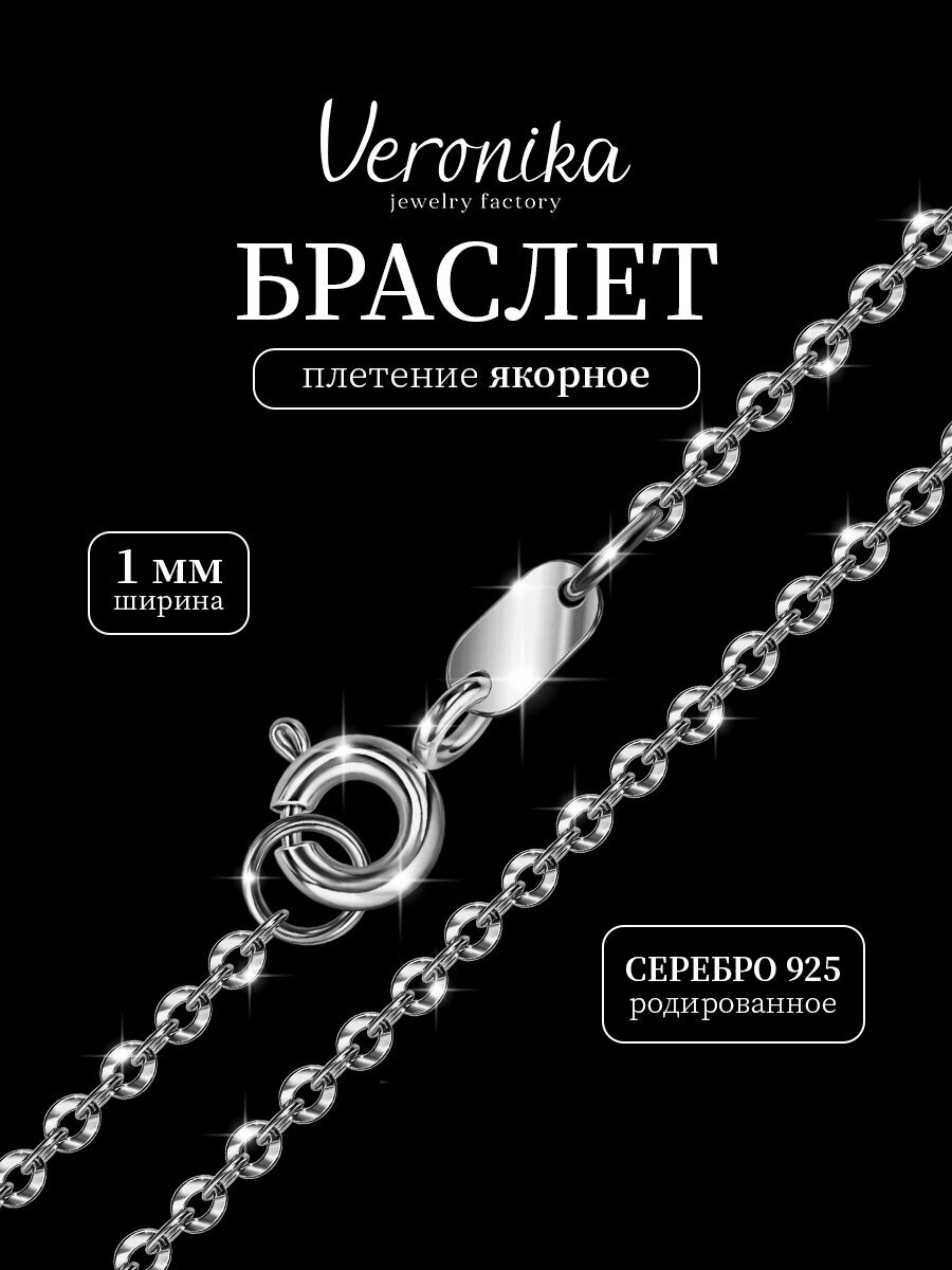 Браслет-цепочка, серебро, 925 проба, родирование