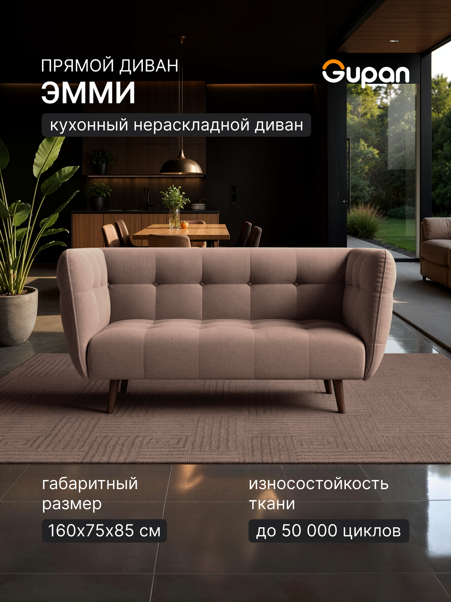 Диван на кухню Gupan Эмми Велюр Амиго Светло-Коричневый, беспружинный