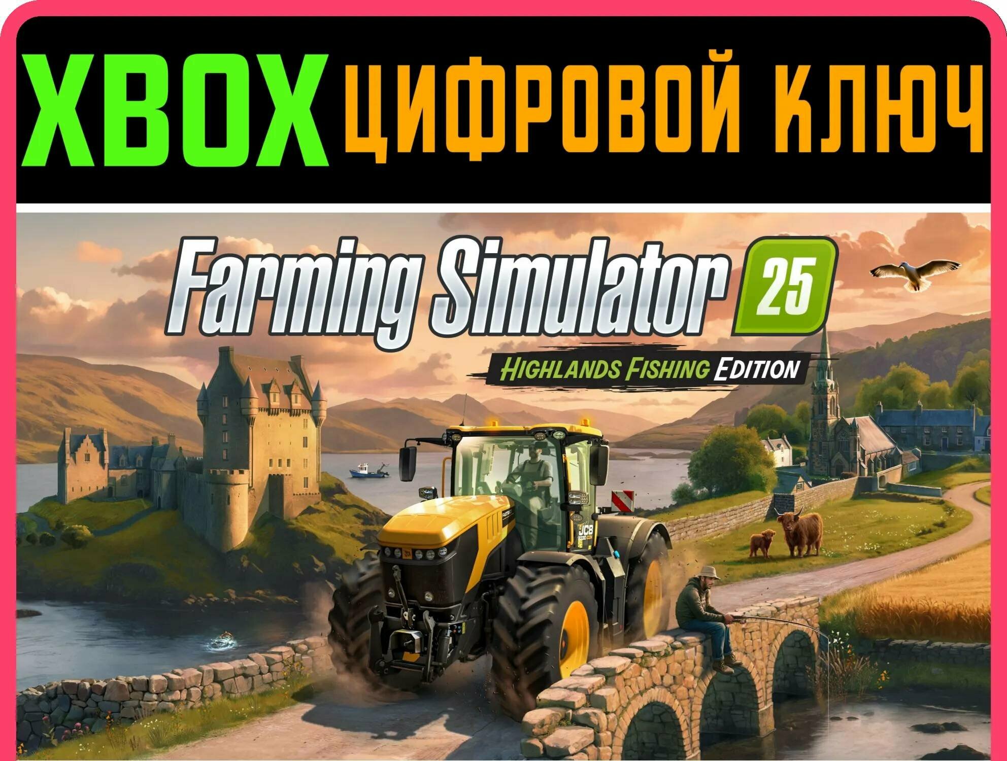FARMING SIMULATOR 25: HIGHLANDS FISHING EDITION XBOX SE | Работает на ваш акк | Игра навсегда | Быстрая доставка