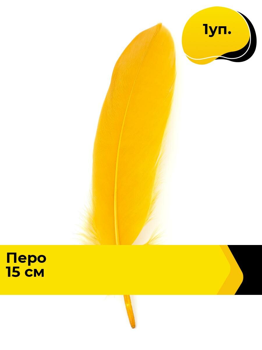 Перья перо для рукоделия и шитья, 1 уп.