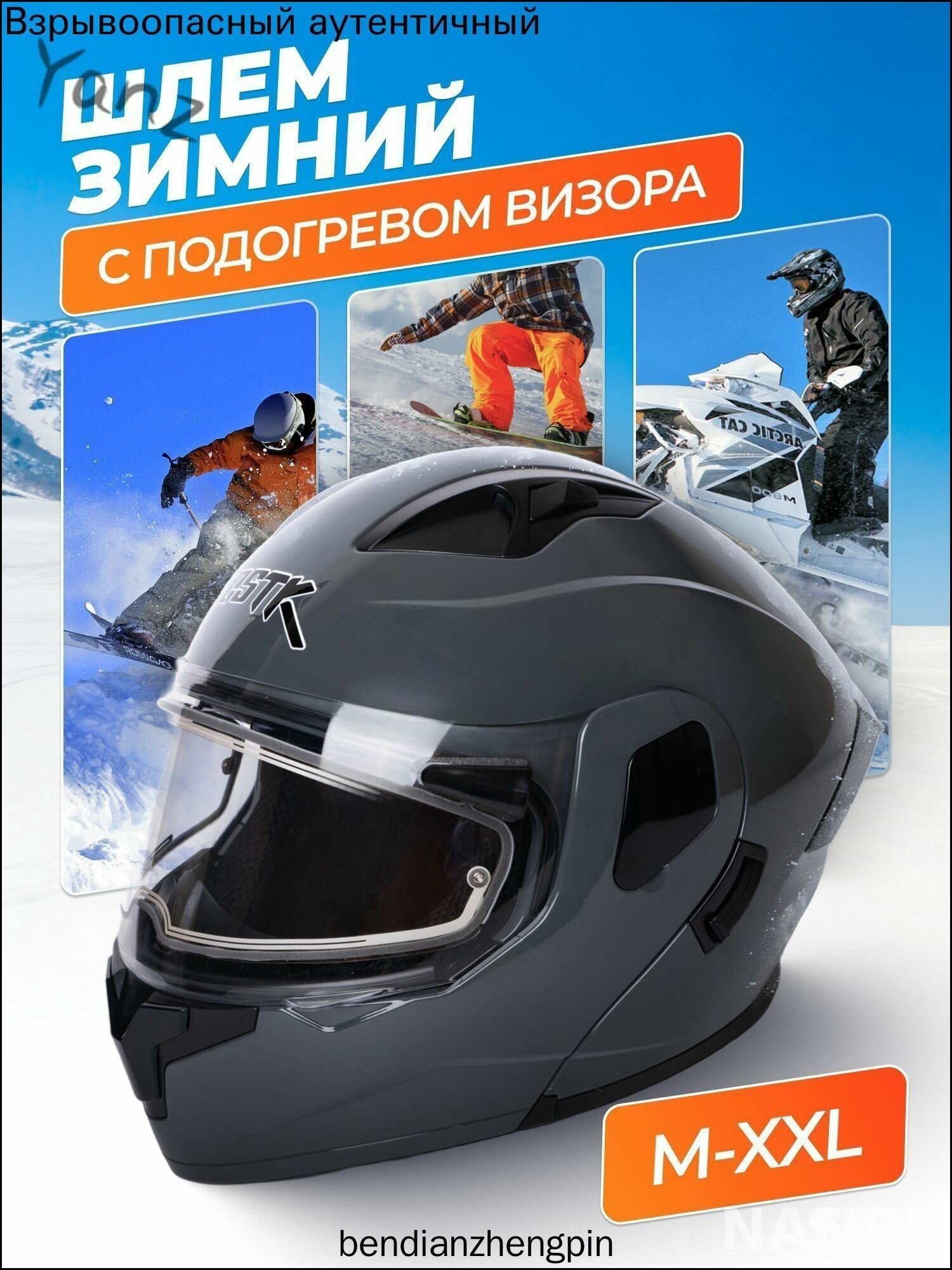 Шлем для снегохода XXL с подогреваемым визором, зимний мотошлем ProDriveShop в сером глянце — утеплённая модель