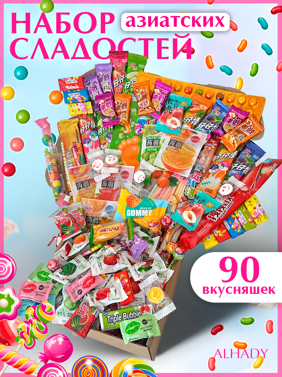 Сладости. Набор азиатские сладости: кислые конфеты, мармелад, леденцы, конфеты