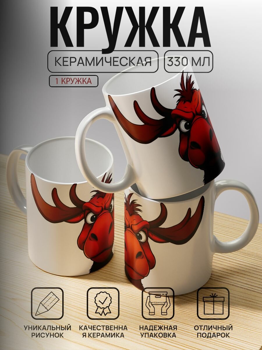 Кружка с рисунком, лось — фото 1