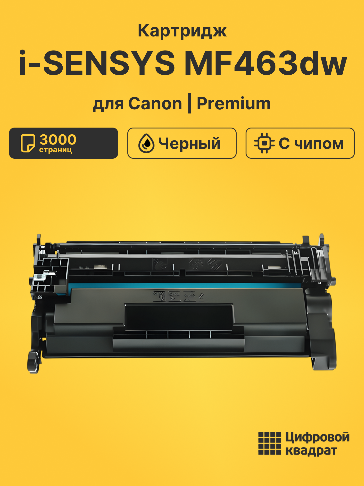 Картридж для Canon i-SENSYS MF463dw (070), MF465dw, LBP243dw, LBP246dw, MF461dw