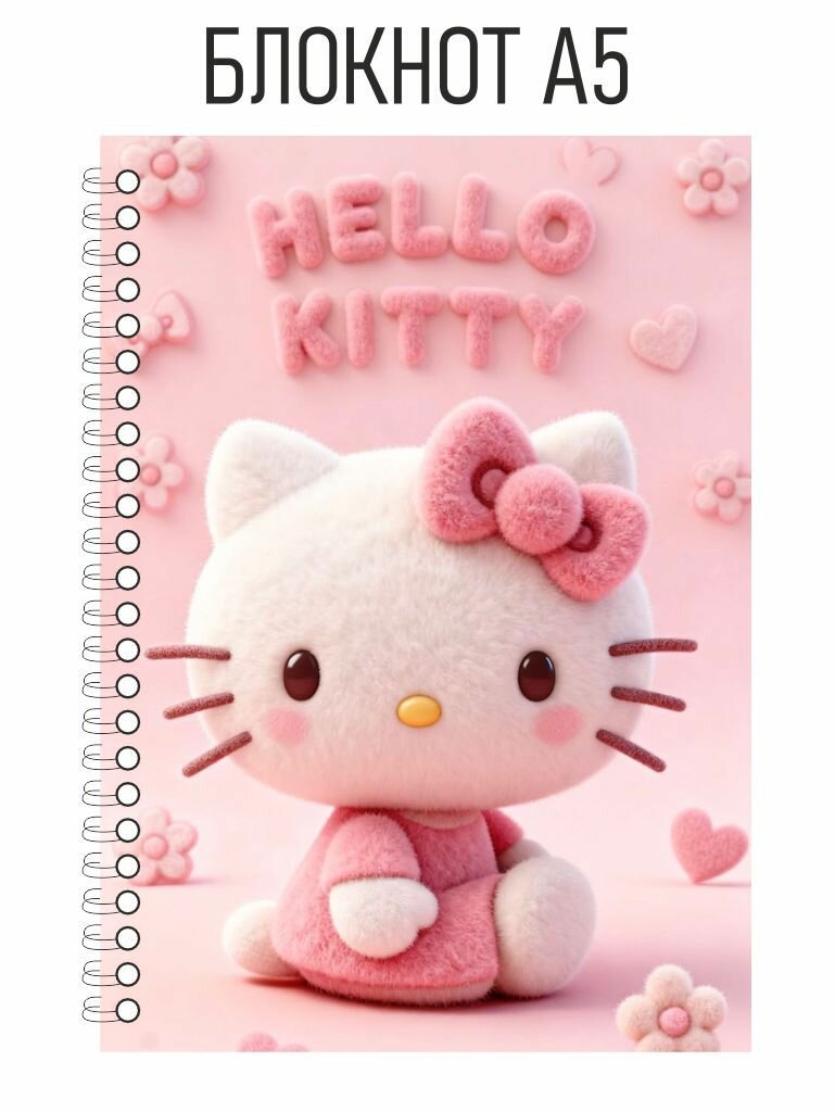 Блокнот Хеллоу Китти, Hello Kitty (5) Блокнот А5