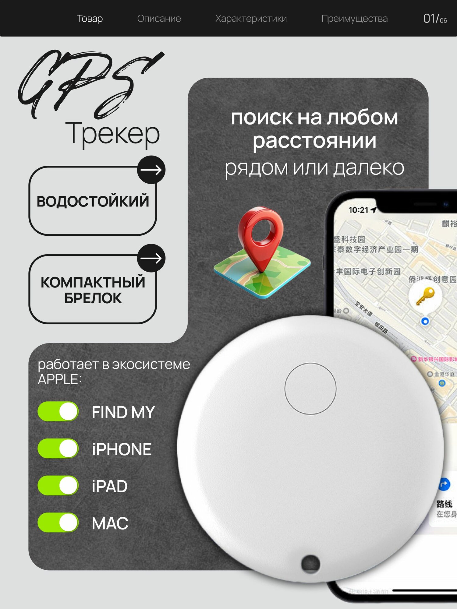 GPS трекер, bluetooth метка, bluetooth apple airtag