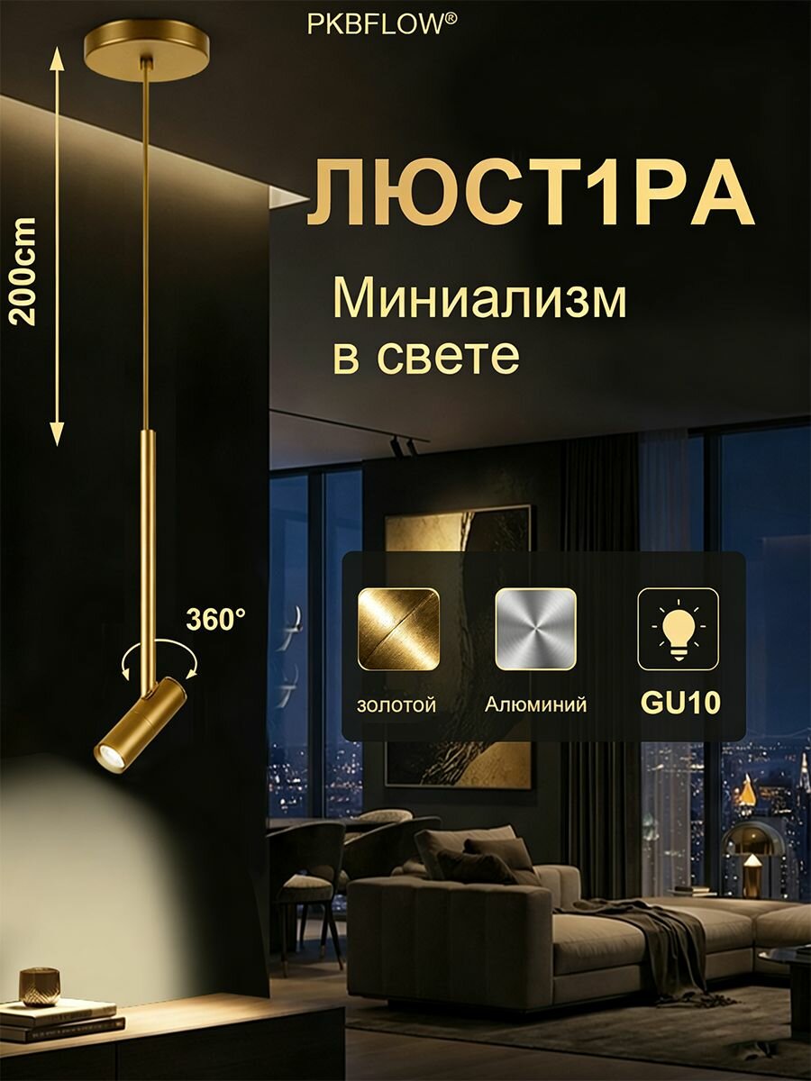 PKBFLOW Люстра подвесная, золотой алюминий, поворотная 360, длина троса 200 см, цоколь GU10, для спальни, гостиной, ресторана