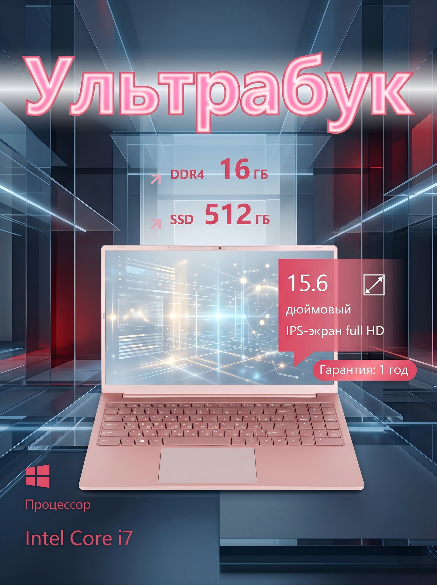 Intel Core i7 - 15,6-дюймовый ноутбук с SSD 512GB, Intel UHD, Windows PRO, 16GB RAM Глубокий розовый