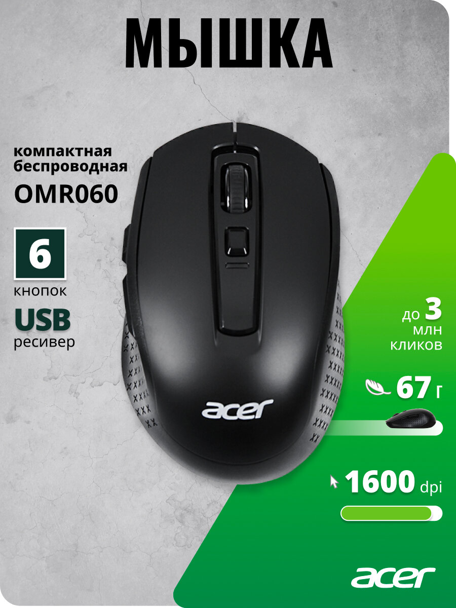 Бепроводная мышь Acer OMR060 черный (1600dpi) USB (6 кнопок)