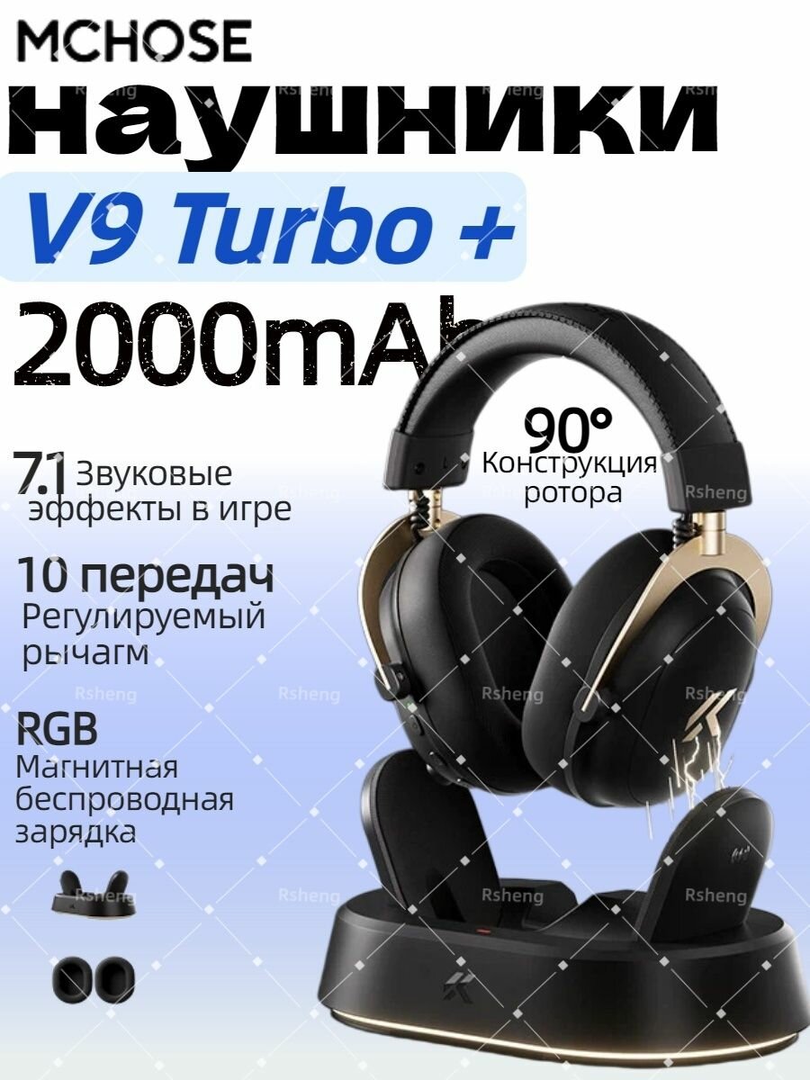 MCHOSE V9 Turbo+ , Игровая гарнитура с четырьмя режимами подключения, устанавливаемая на голову