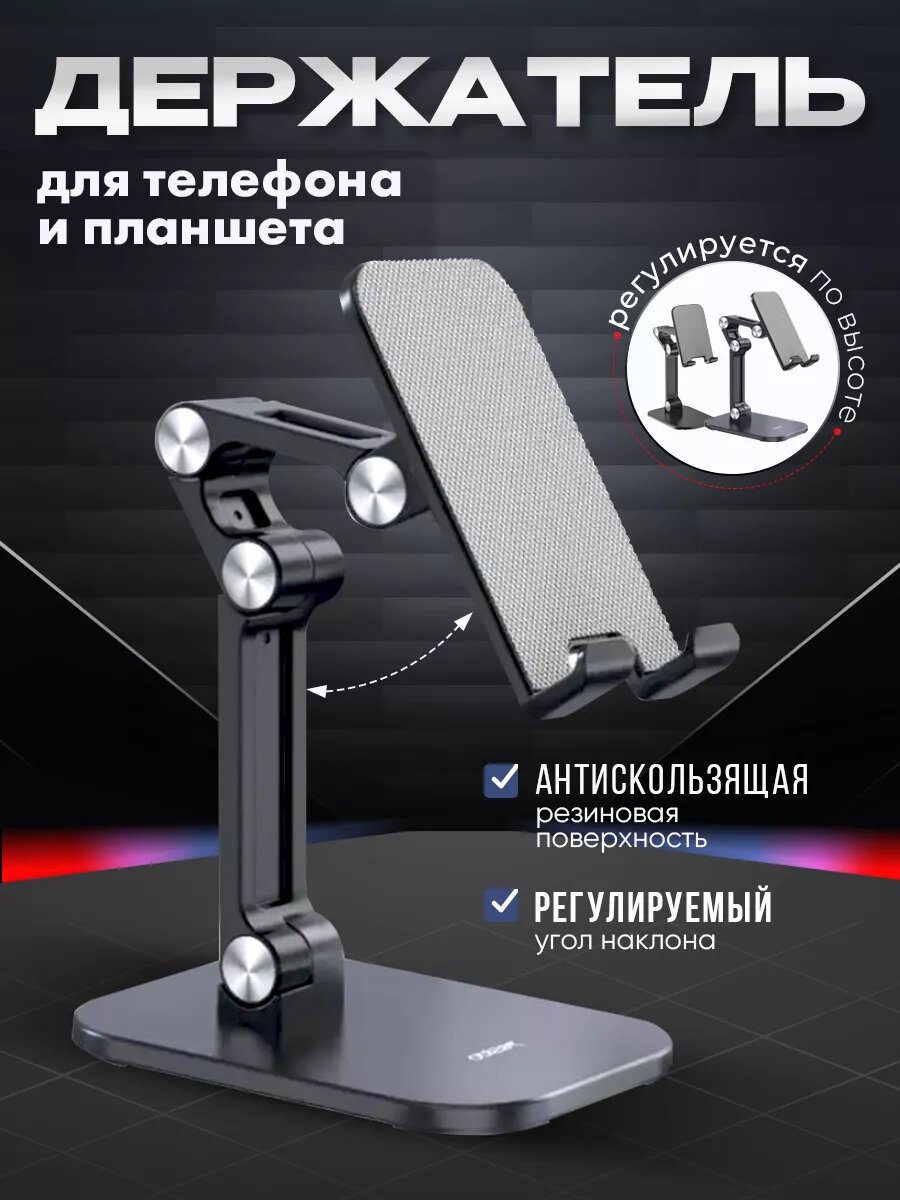 Подставка для планшета и телефона Phone Tablet Holder H211, складная, черная