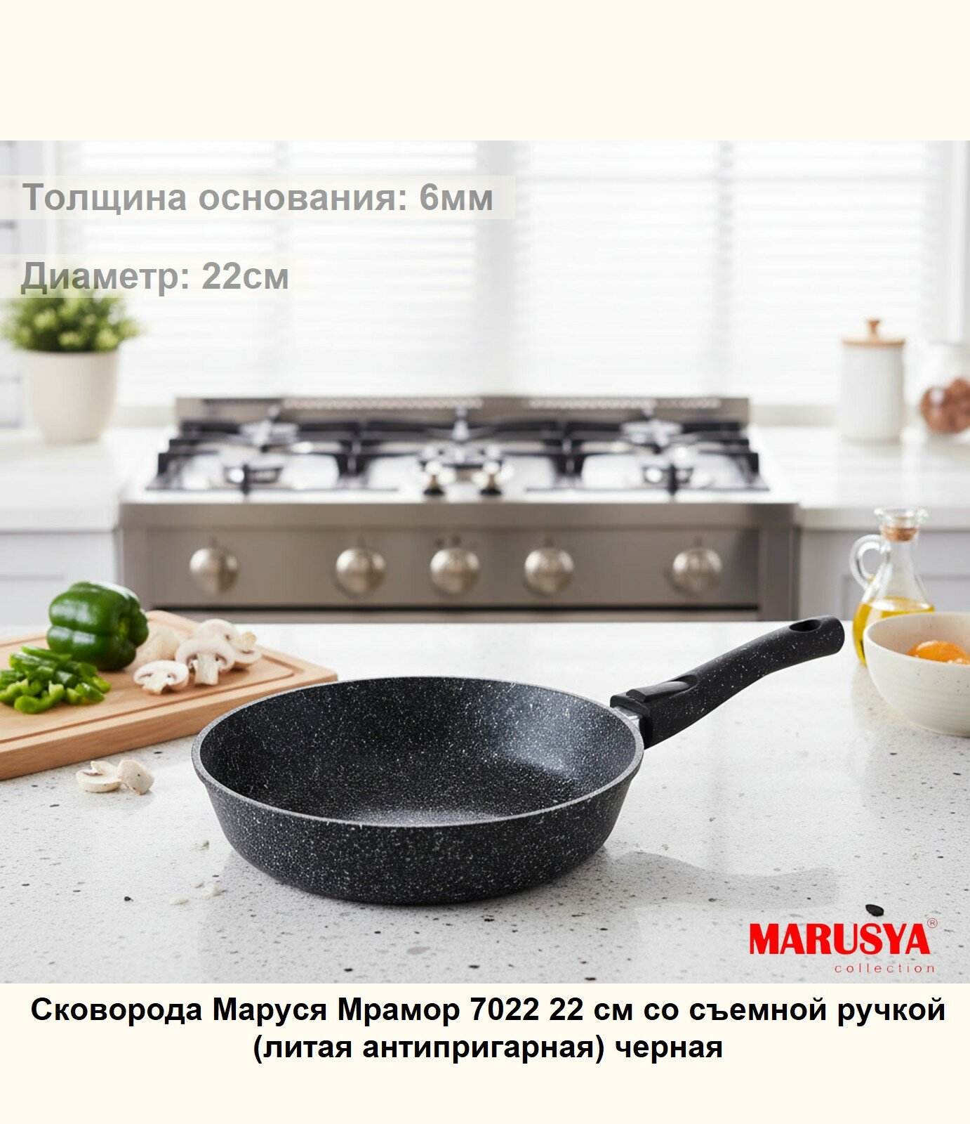 Сковорода Маруся Мрамор 7022 22 см со съемной ручкой (литая антипригарная) черная