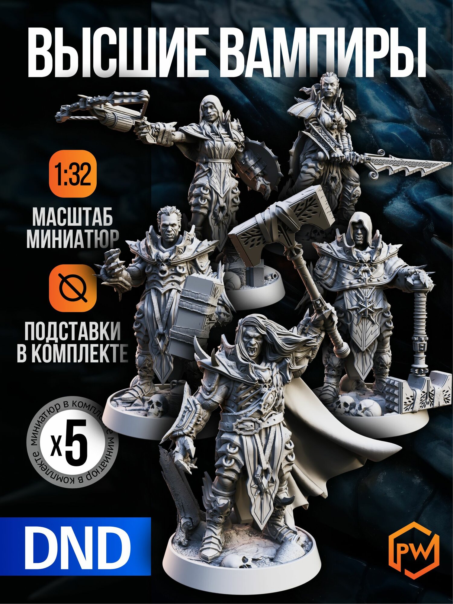 Набор миниатюр для настольных игр ДнД "Высшие вампиры" (DnD, Pathfinder, Dungeons & Dragons, Подземелья и драконы, НРИ)