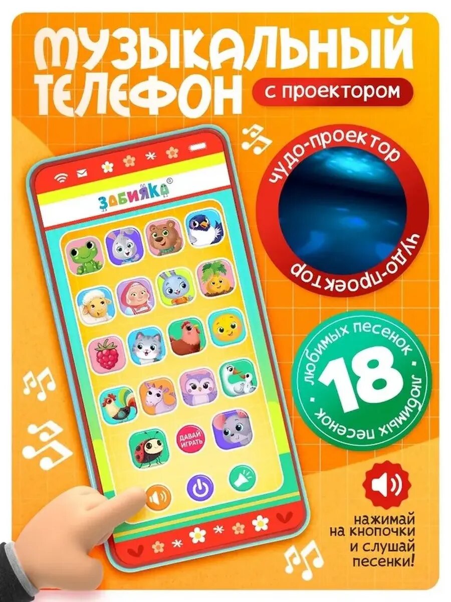 Образовательный детский телефон с проектором