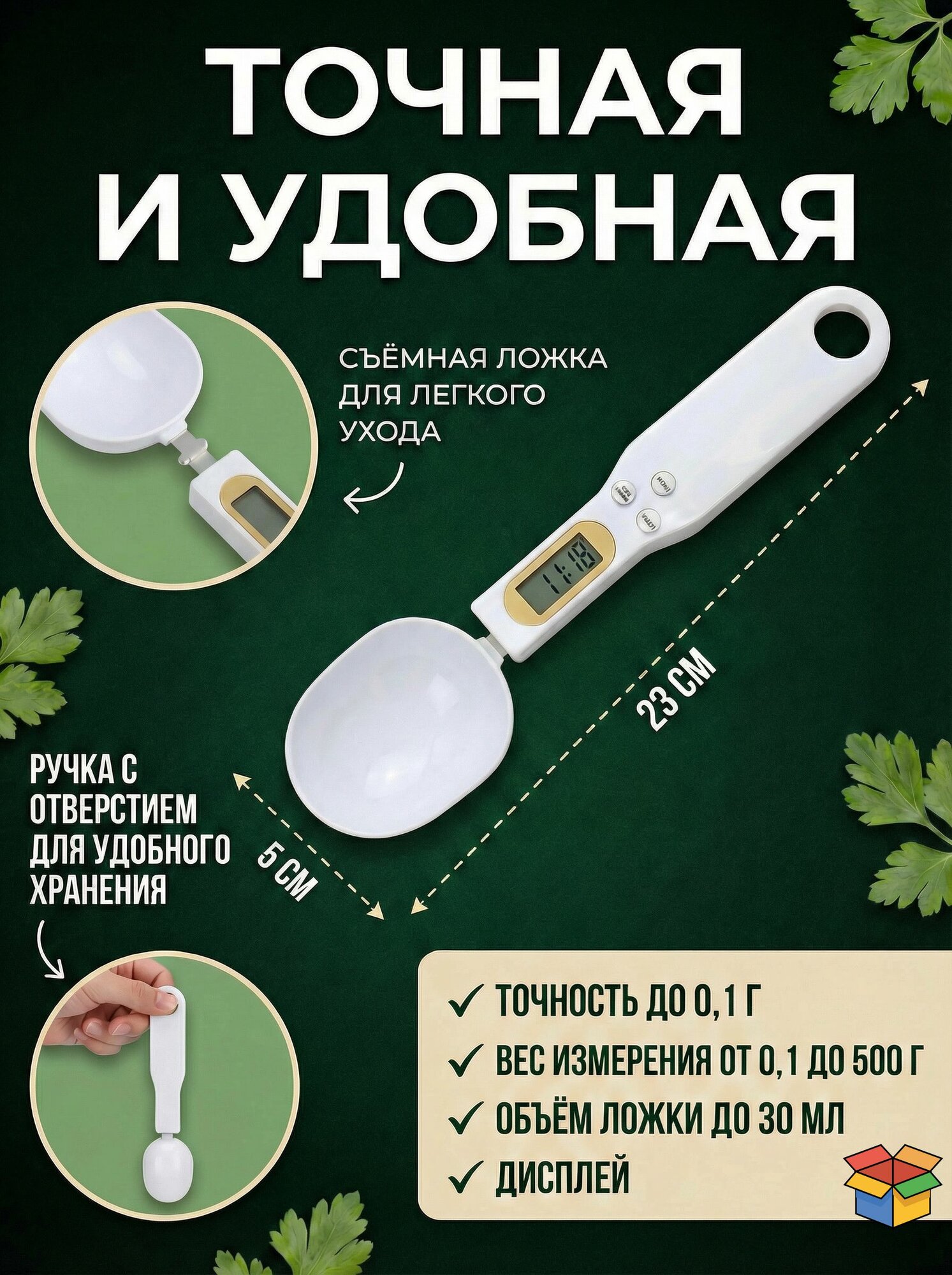 Ложка весы, точность 0.1 г, ложка весы кухонные с LCD экраном, кухонная электронная мерная ложка-весы, белая