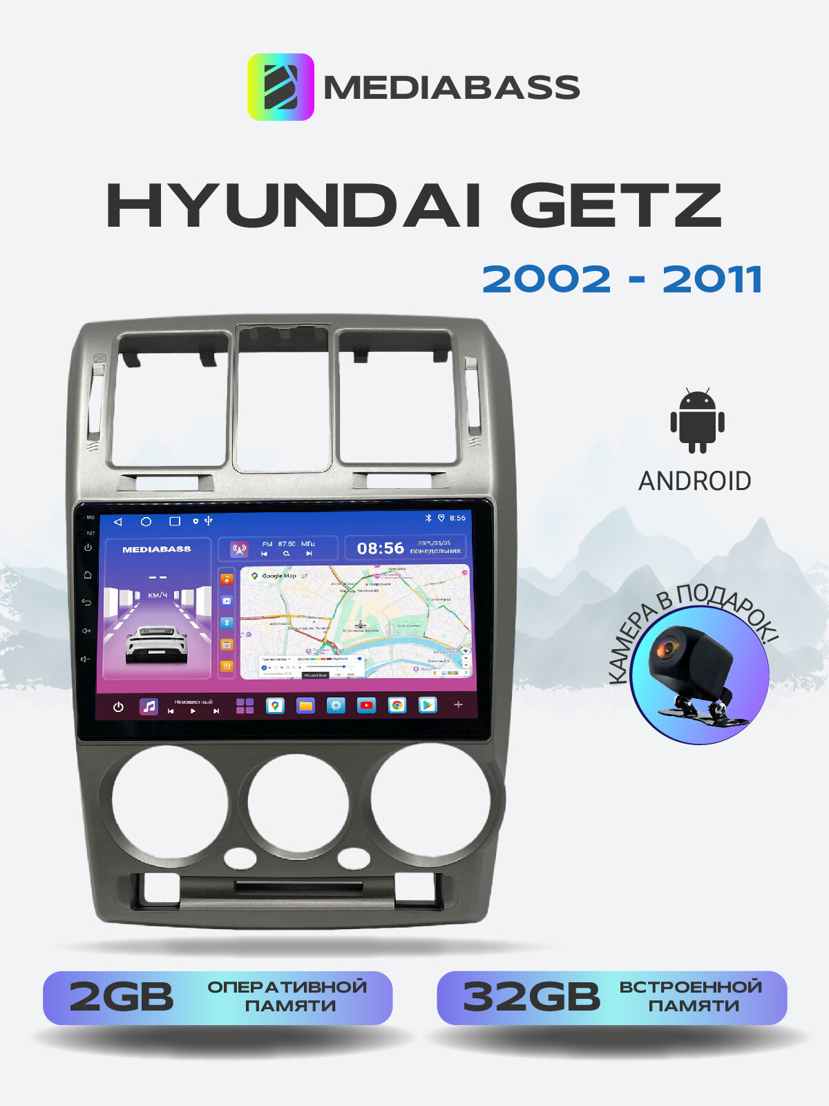 Магнитола для Hyundai Getz (2002-2011). Андроид магнитола, 2/32ГБ. Хендай Гетц