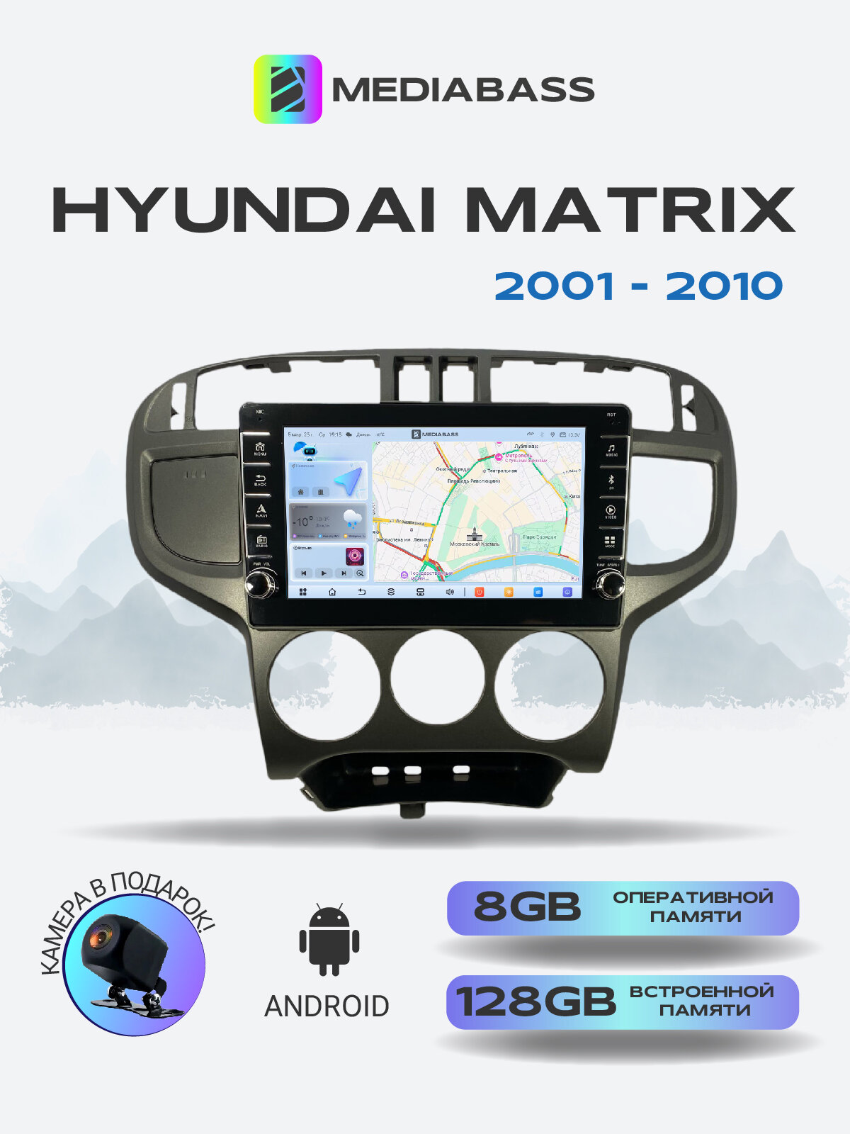 Магнитола для Hyundai Matrix 2001-2010. Андроид магнитола, 8/128ГБ. Хендай Матрикс