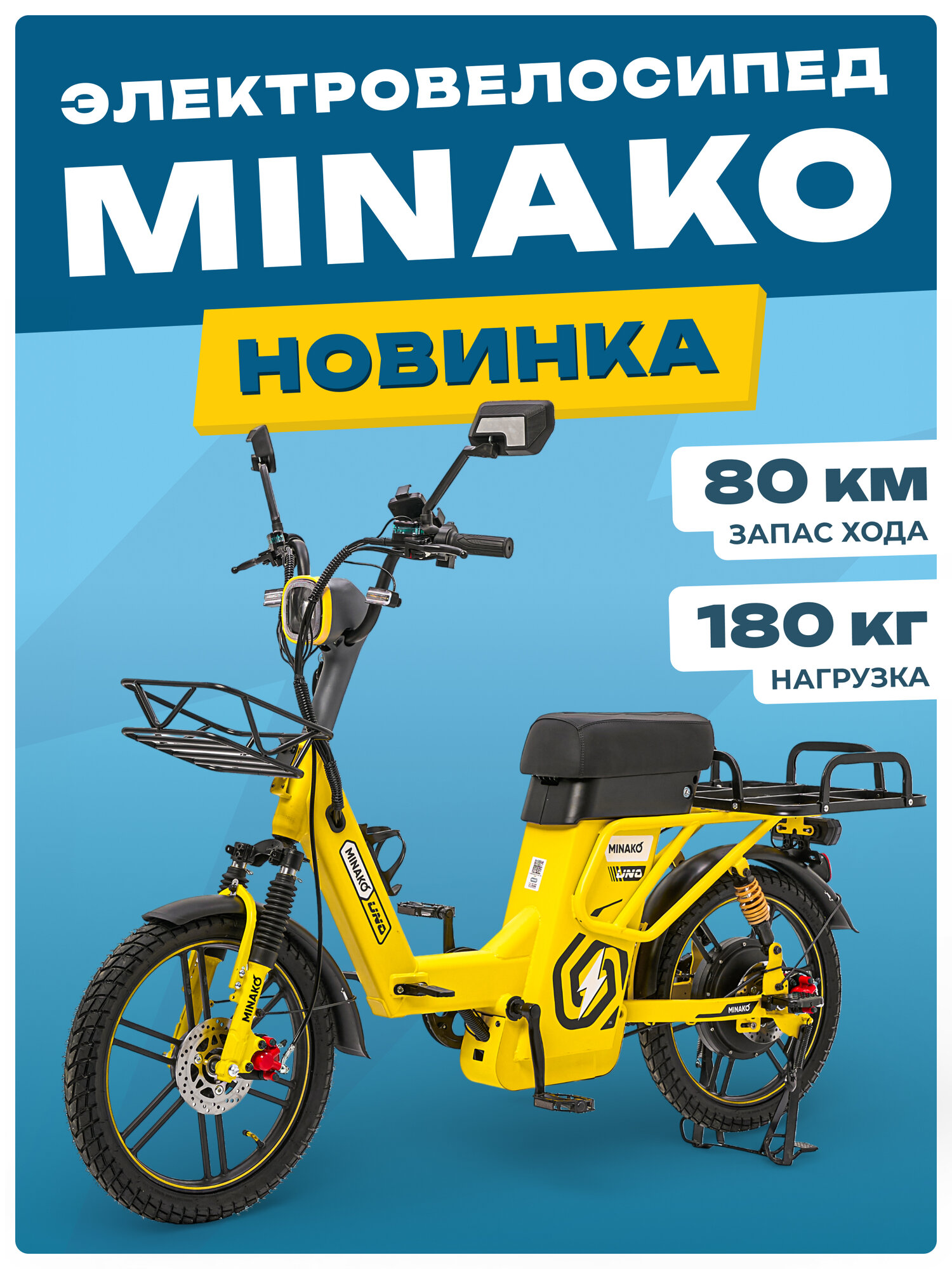 Электровелосипед UNO 60V 21Ah, 2026, желтый
