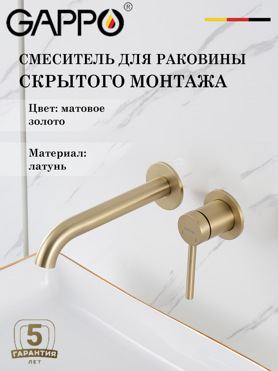 Смеситель для раковины скрытого монтажа Gappo G1206-3, матовое золото