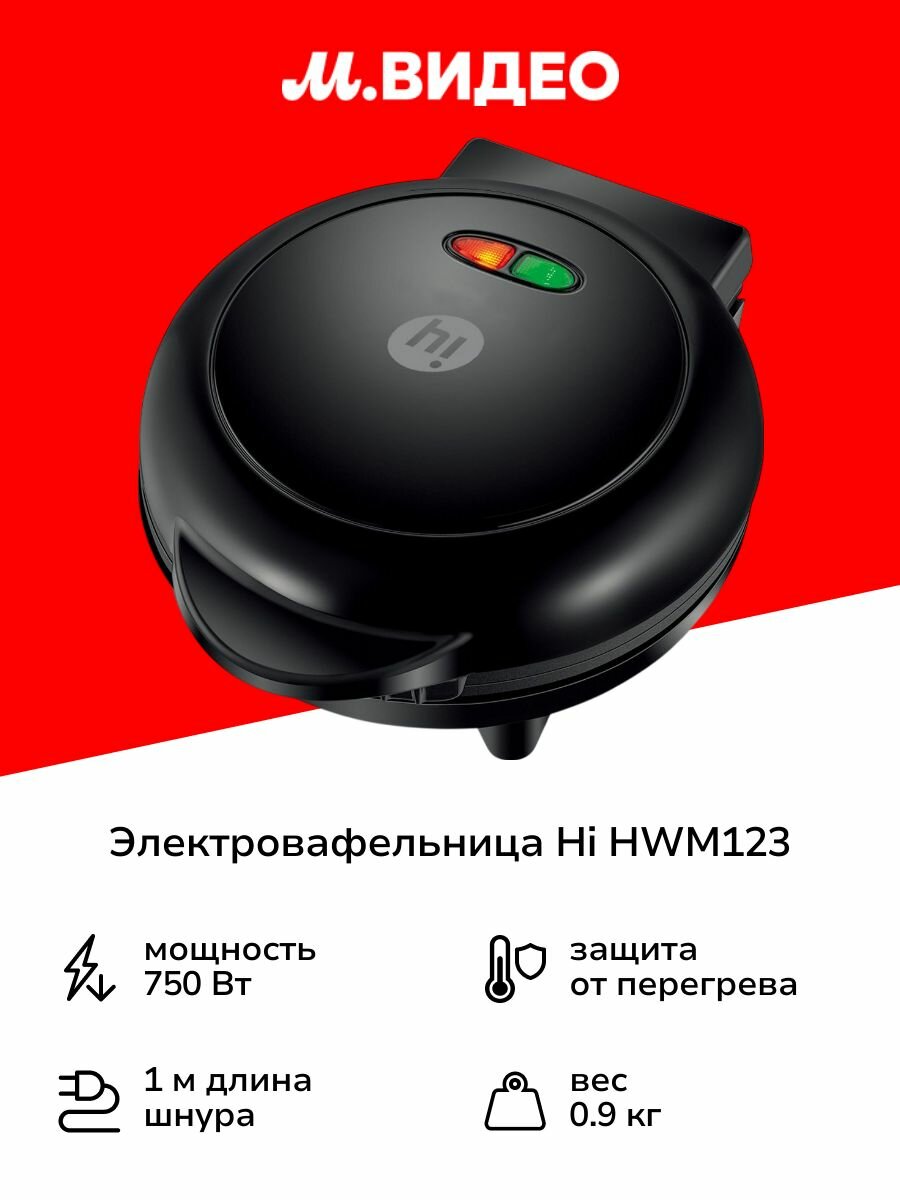 Электровафельница Hi HWM123
