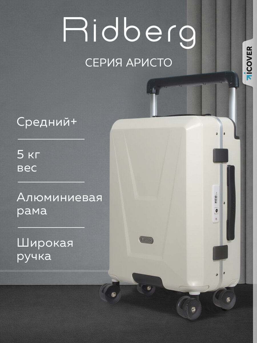 Чемодан 