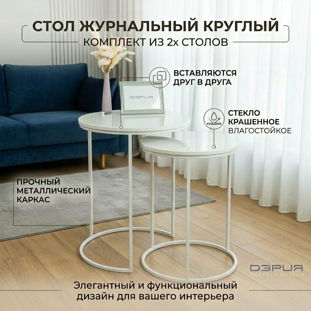 Журнальный стол "Дуо", круглый, белый, лофт, ЛДСП, металлический каркас, 60х60х73 см