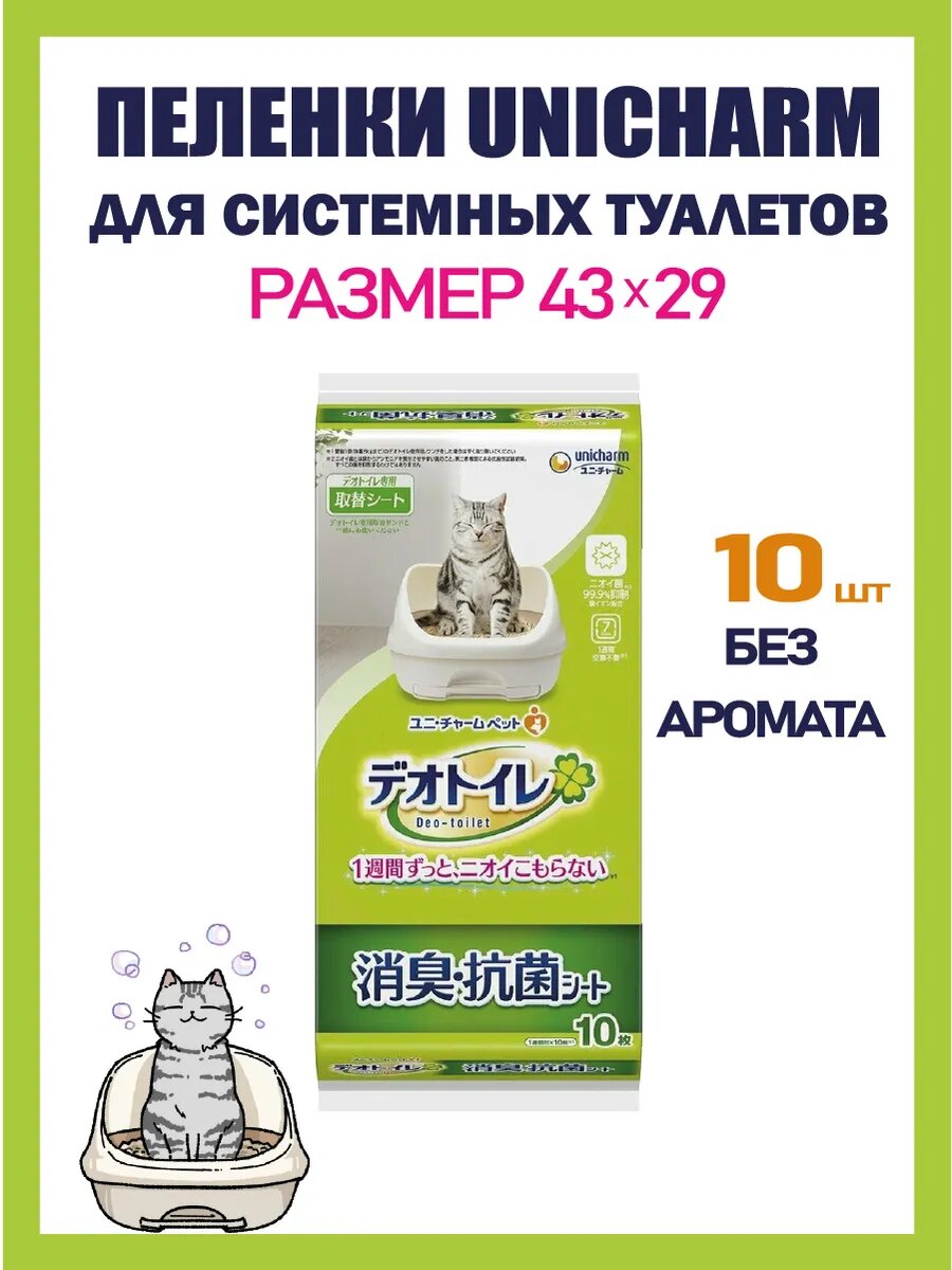 Пеленки для кошачьего туалета япония