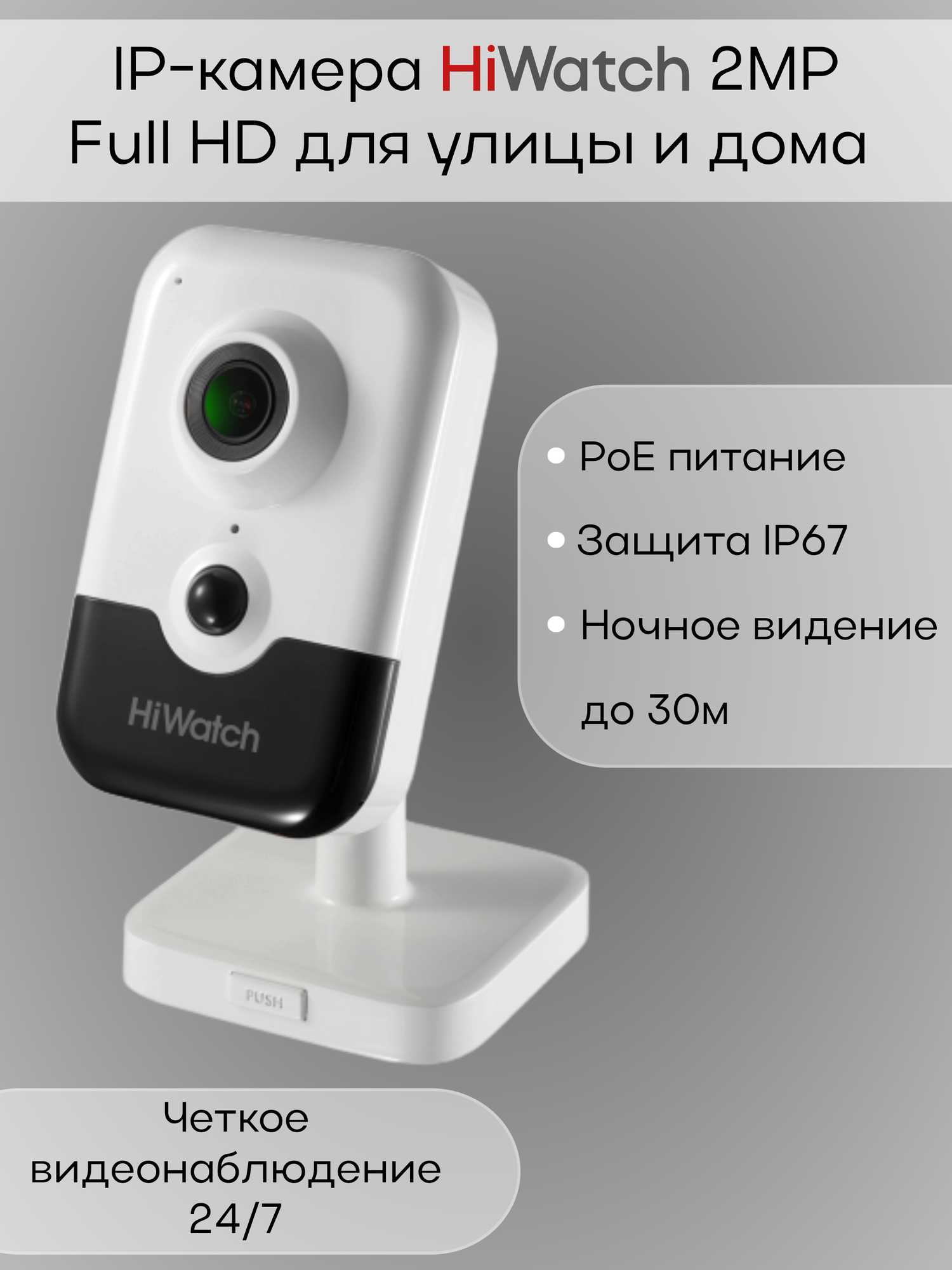 HiWatch DS-I214(C) (2.8mm) 2Мп, со звуком. Внутренняя IP камера видеонаблюдения