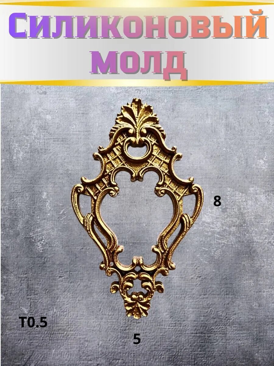 Силиконовый молд "Рамка малая"