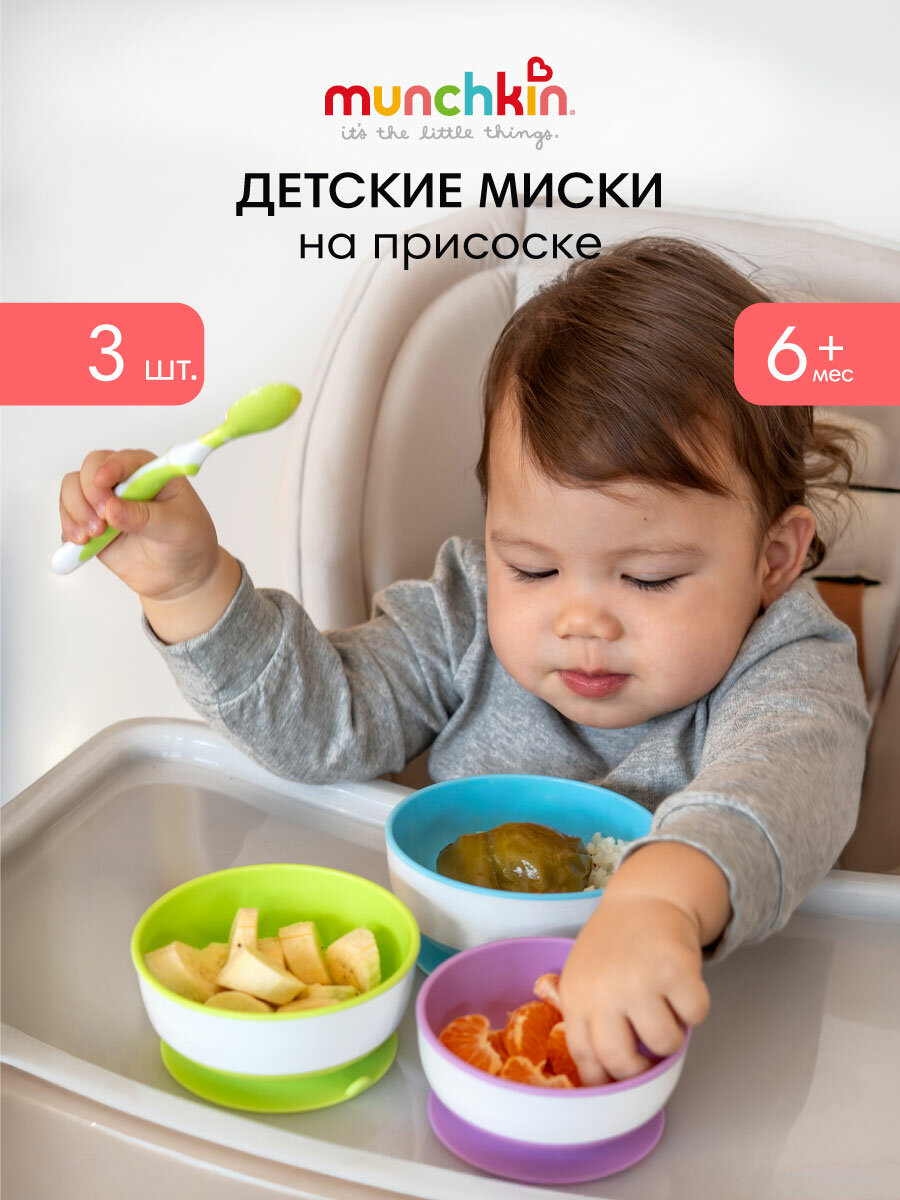 Munchkin набор детских тарелок на присосках Stay Put™ 3шт. 6+