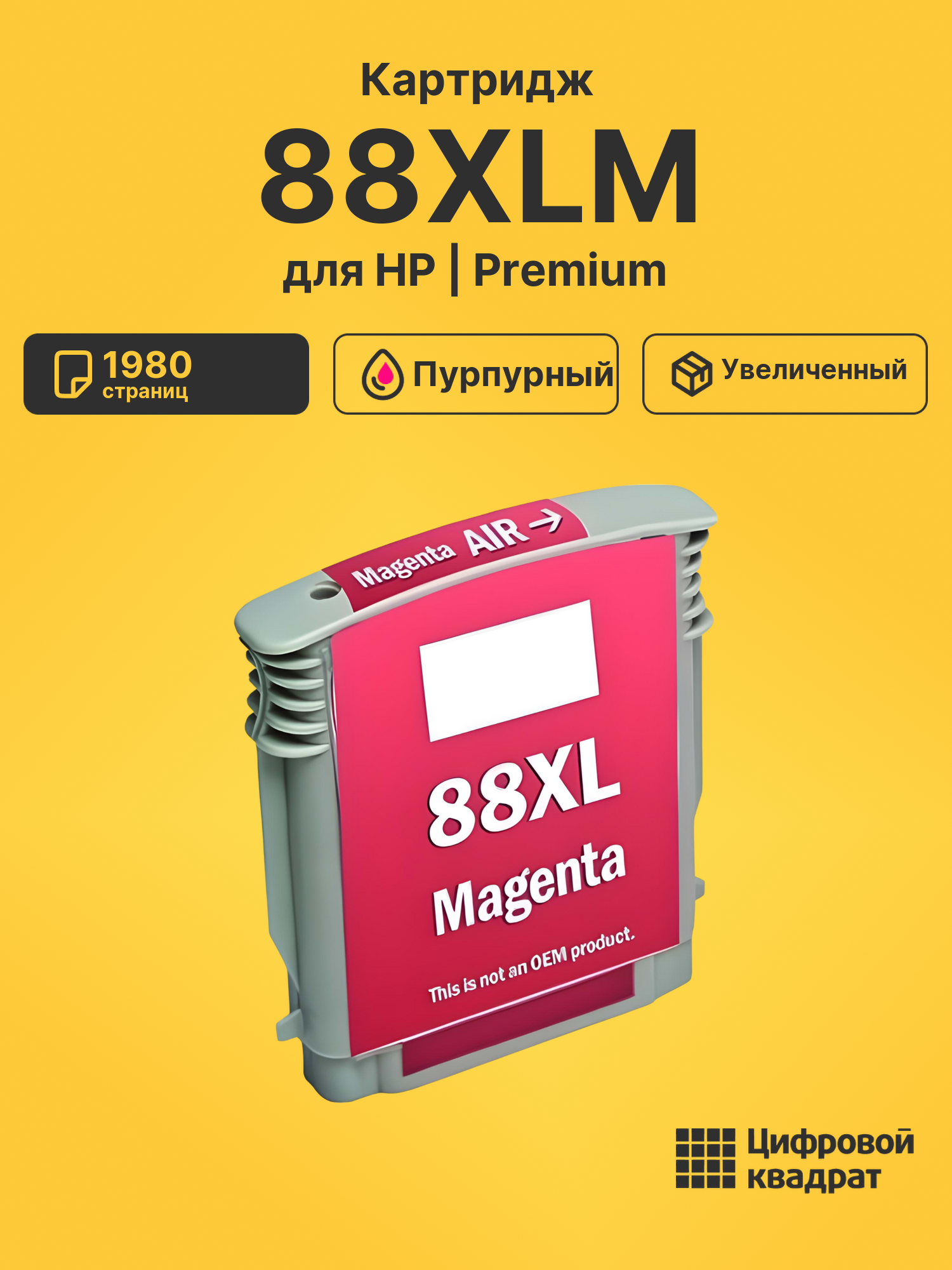 Картридж 88XLM для принтеров HP OfficeJet Pro L7580, OfficeJet Pro L7590, OfficeJet Pro L7580 пурпурный
