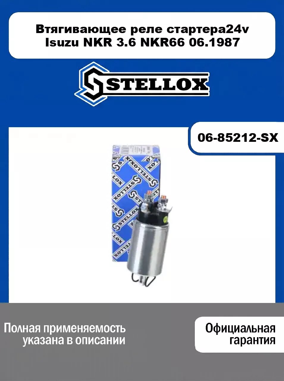 Втягивающее реле стартера24v Isuzu NKR 3.6 NKR66 06.1987 06-85212-SX, STELLOX