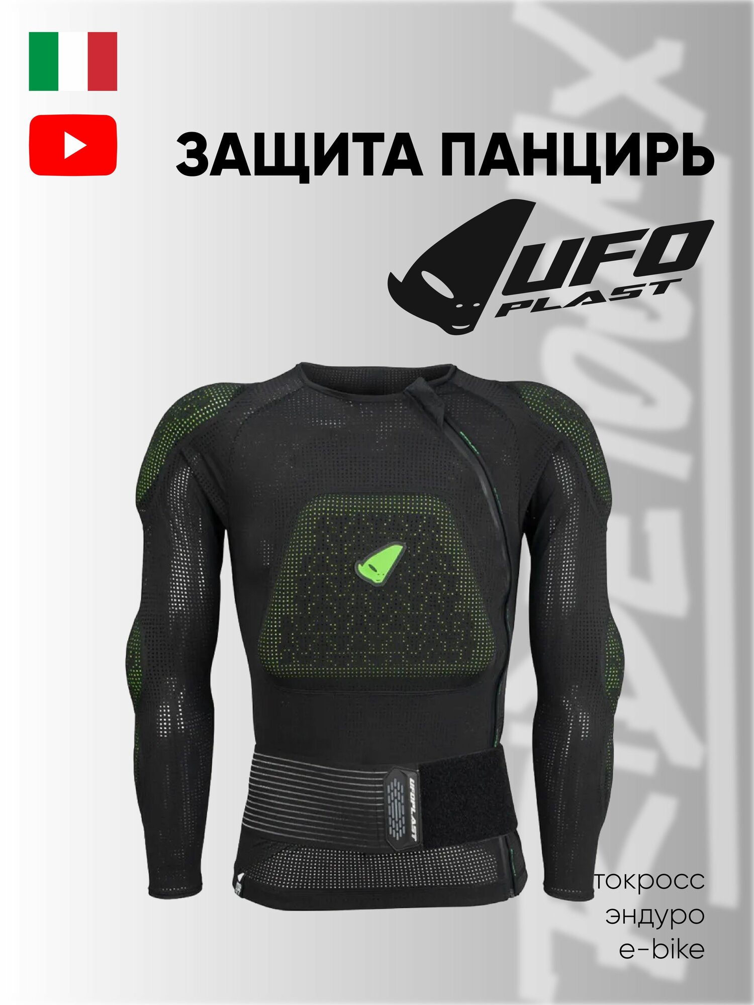 Защита панцирь UFO Centurion BV1 Bodyguard
