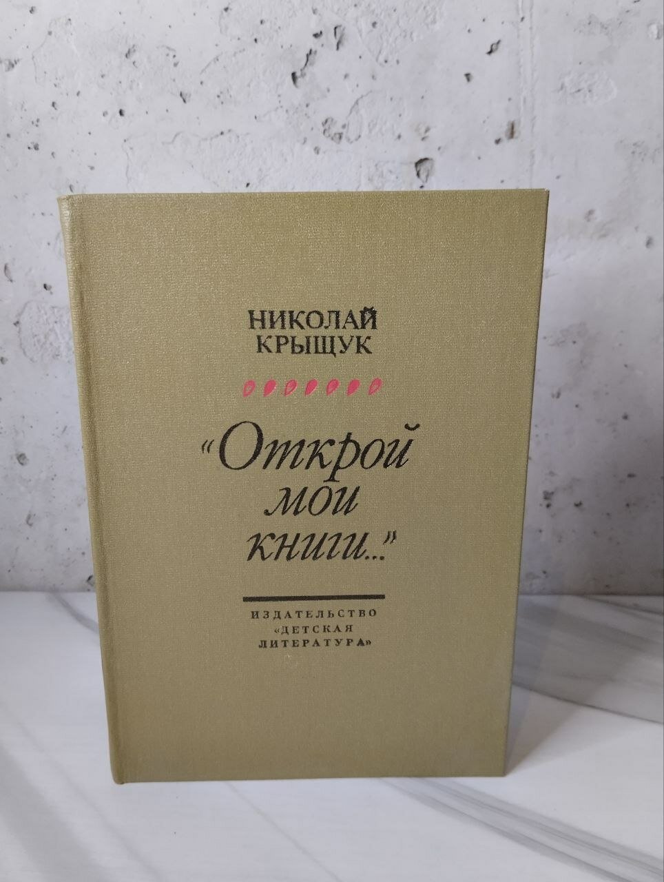 Открой мои книги.